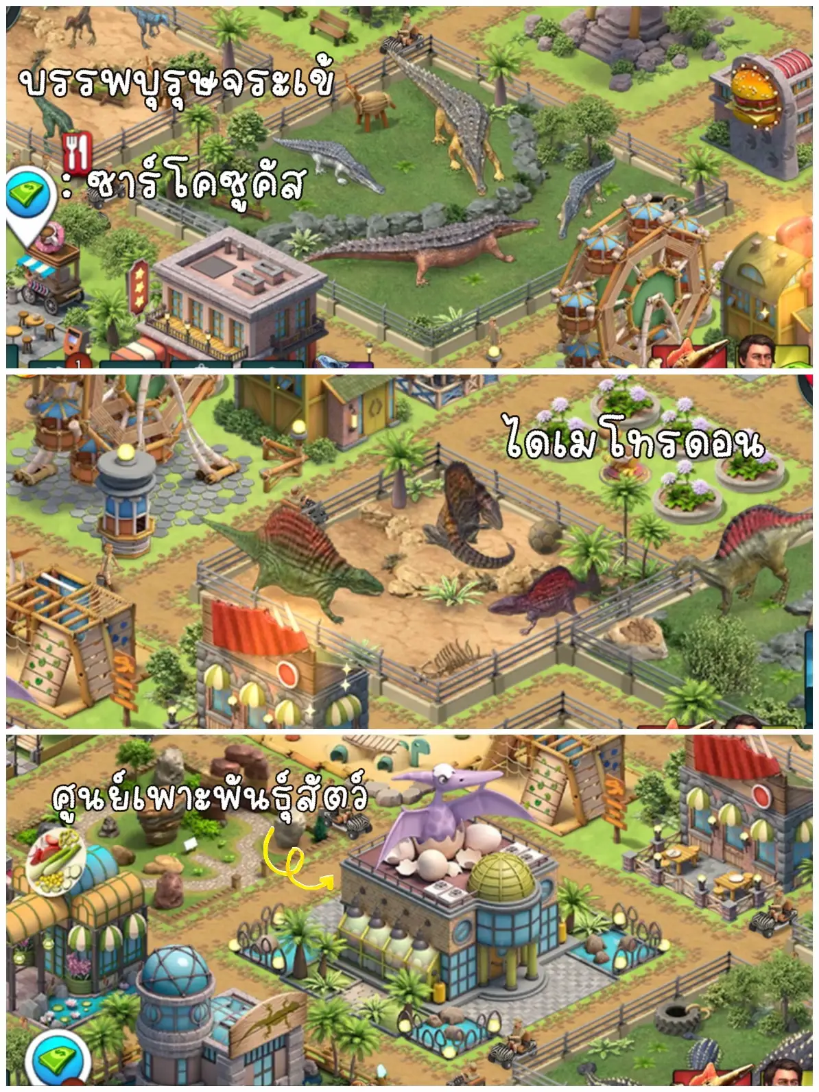 แนะนำเกม | Jurassic Dinosaur: Park Game 🦤🦈🦣🌴 | แกลเลอรีที่โพสต์โดย มามี้รีวิว📱٩ʕ•̀ᴥ•́ʔو🧴՞ | Lemon8