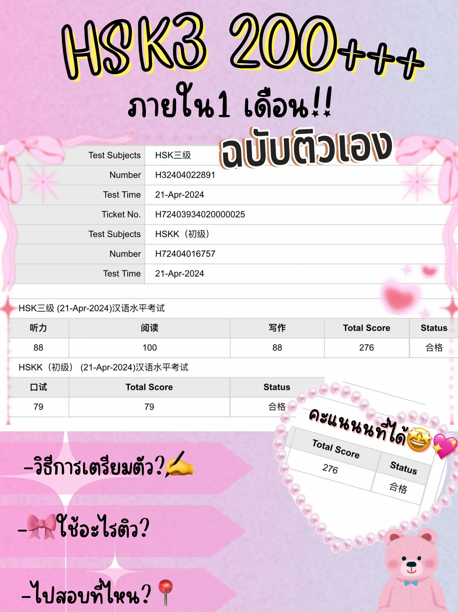 HSK3 200+++ ภายใน1เดือน📚📌 | แกลเลอรีที่โพสต์โดย Zhaoqinghe ᴗ̈ | Lemon8