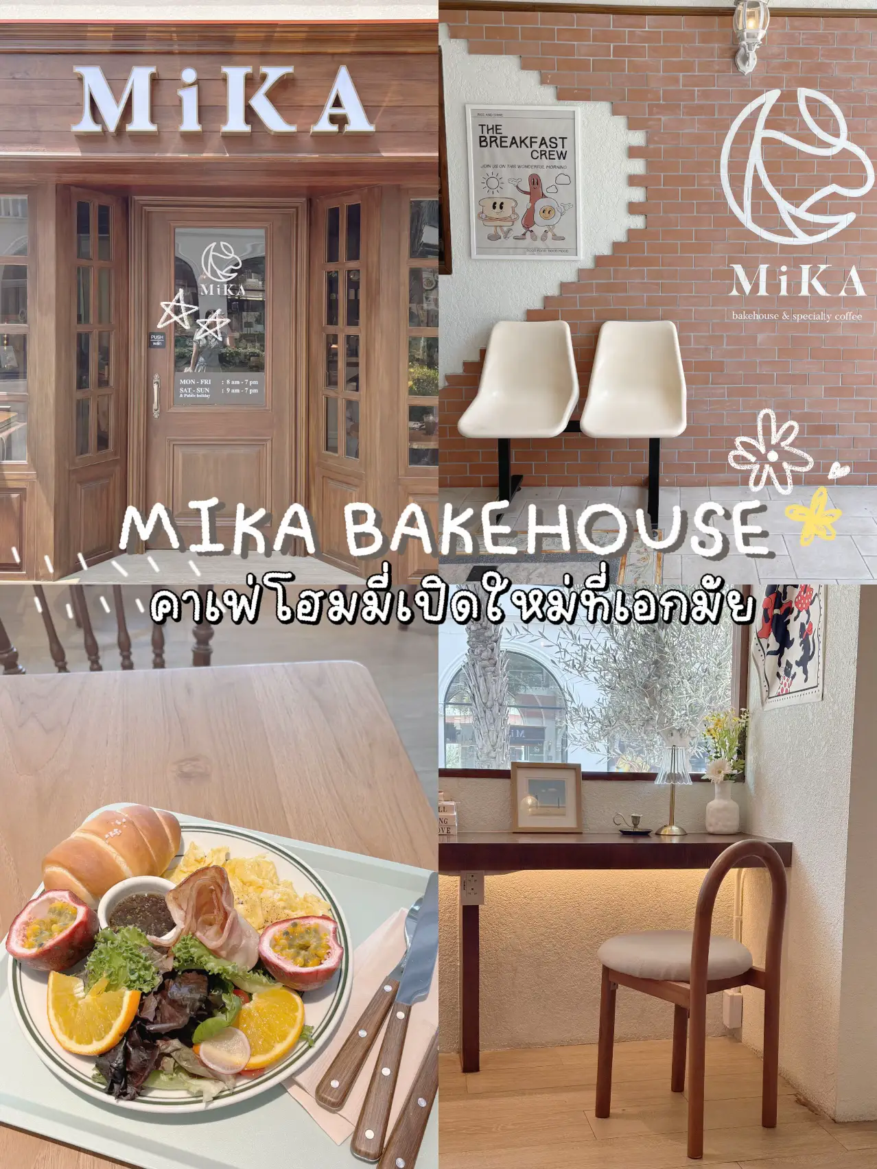 🥐 MIKA BAKEHOUSE | คาเฟ่โฮมมี่เปิดใหม่ ใกล้บีทีเอสเอกมัย | แกลเลอรีที่ ...