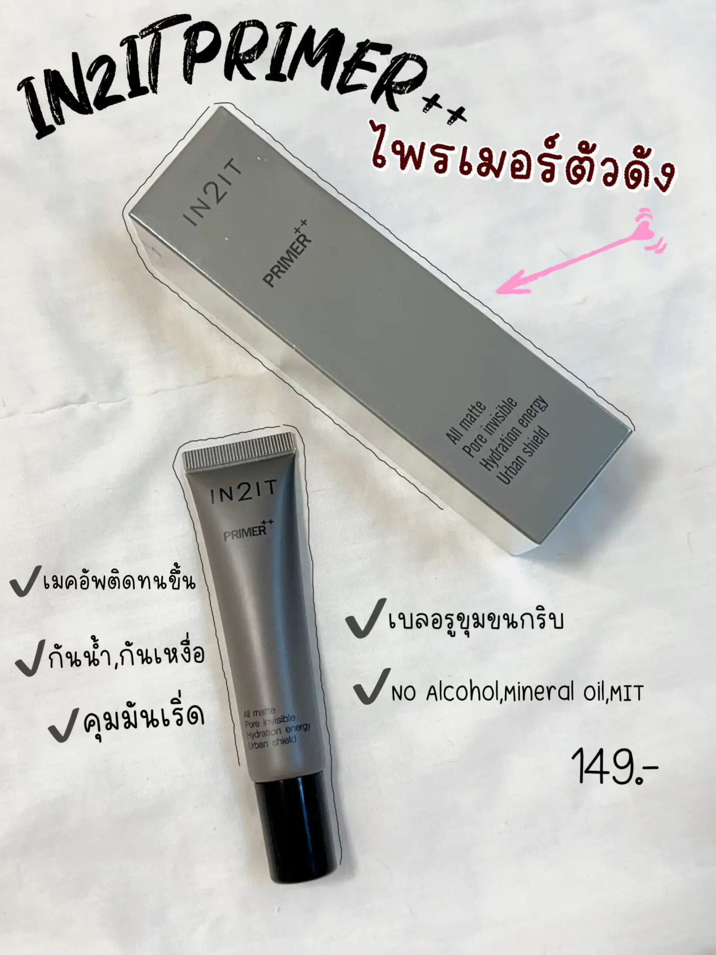 ไพรเมอร์ In2it primer++ | แกลเลอรีที่โพสต์โดย Nananatt | Lemon8