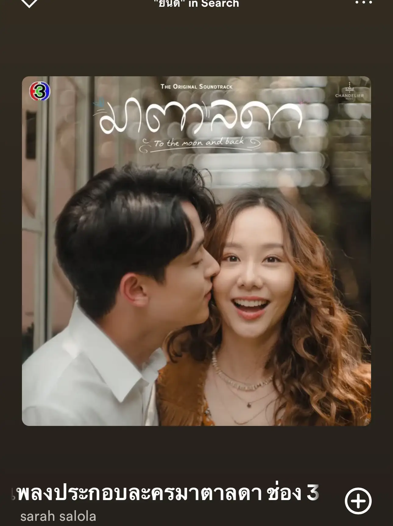 Fav songs ever🩷//ฟีลๆแอบชอบ | แกลเลอรีที่โพสต์โดย ginger.ging | Lemon8