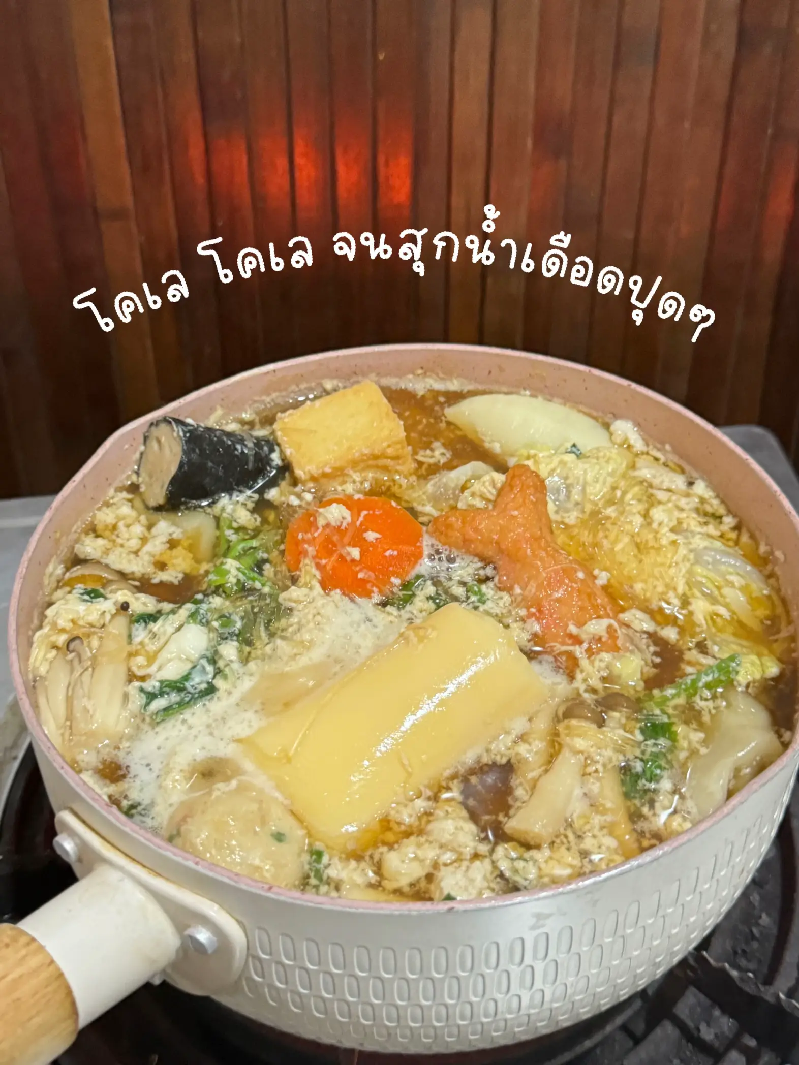 ชุดสุกี้ MK 69- ในเซเว่น | แกลเลอรีที่โพสต์โดย Disk Sukritta | Lemon8