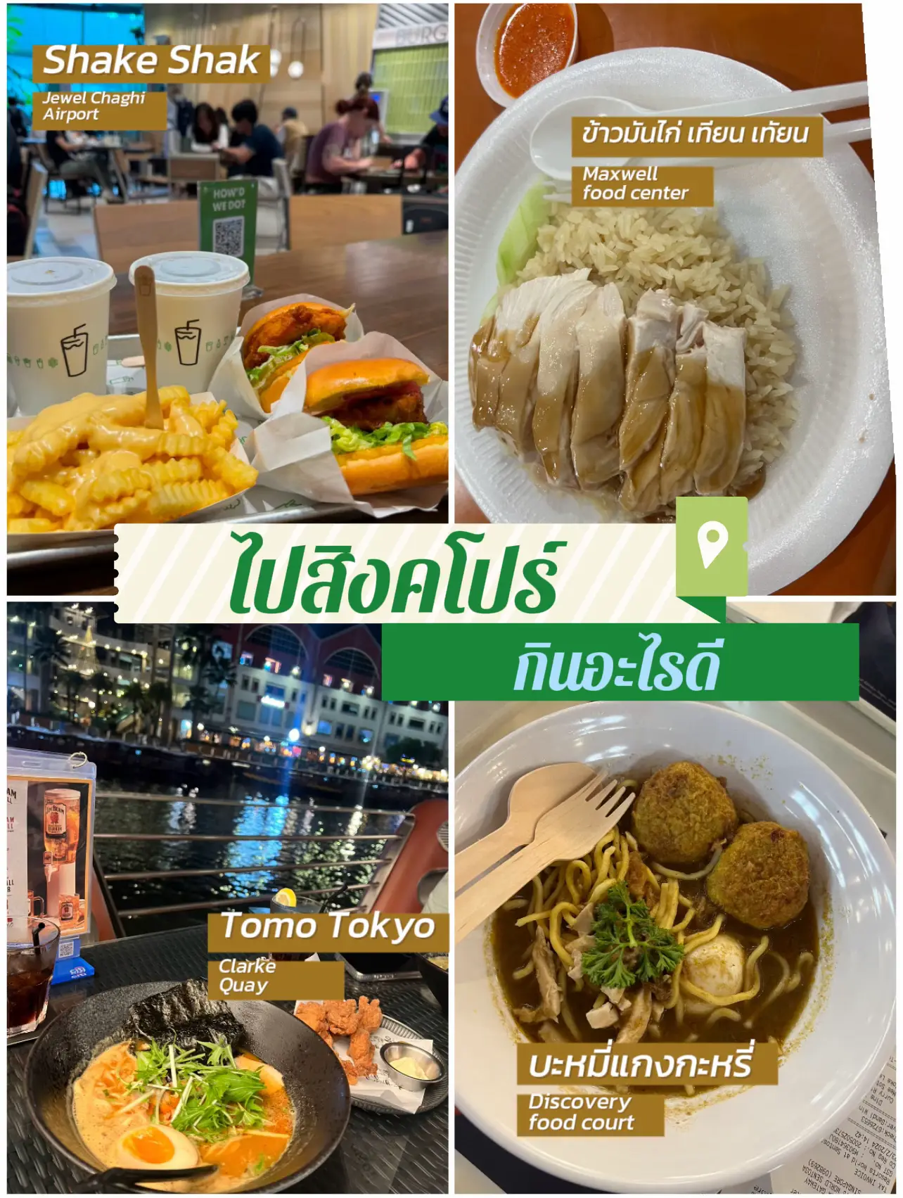 พากินร้านเด็ด🍛 Liao Fan Hawker Chan สิงคโปร์ มิชลินสตาร์🌟 | แกลเลอรีที่ ...