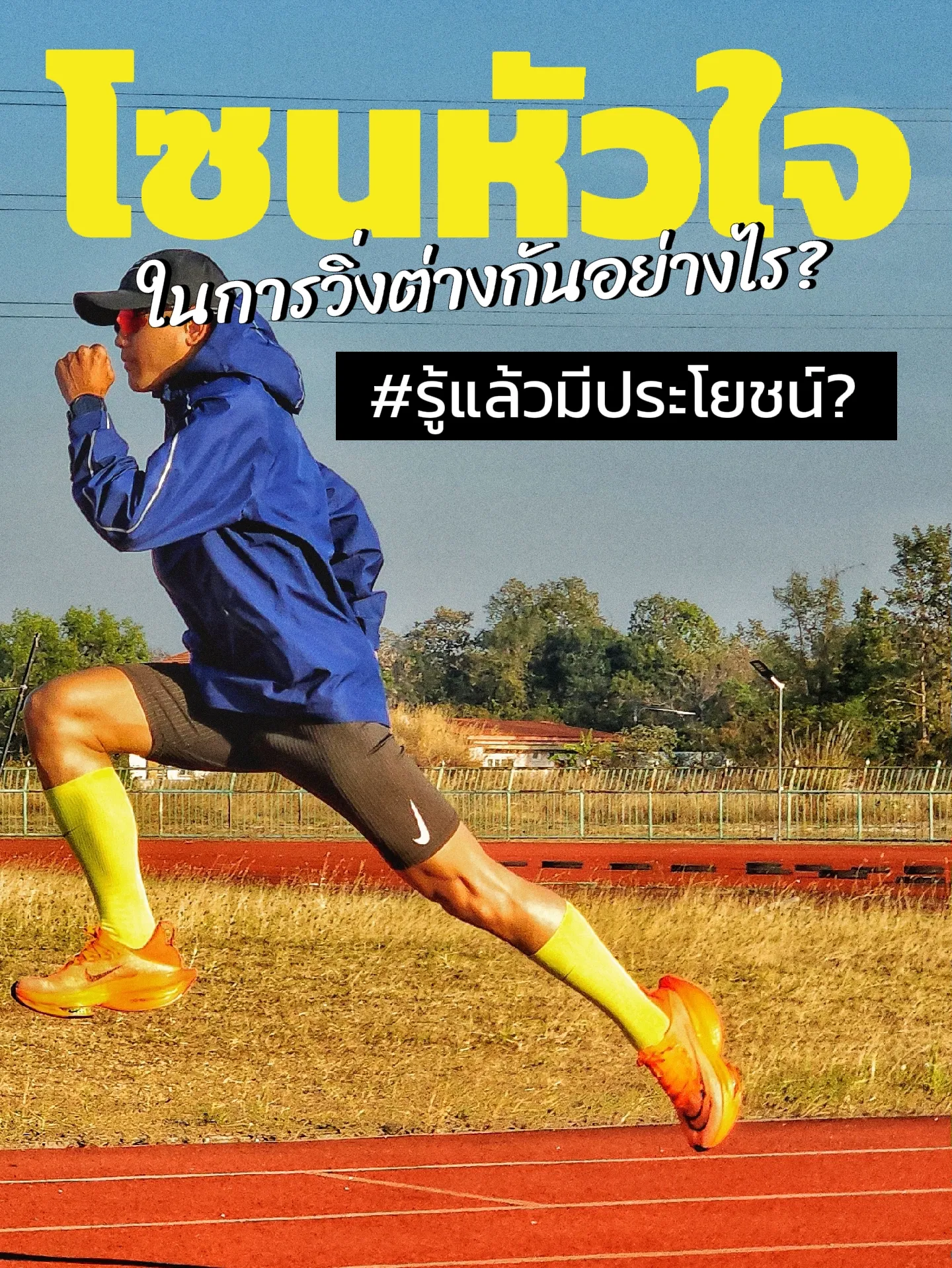 🌲⚾️ Let’s go running🏃🏻‍♀️แนะนำสวนวิ่งออกกำลังกาย🍃 |📍นนทบุรี | แกลเลอรี ...