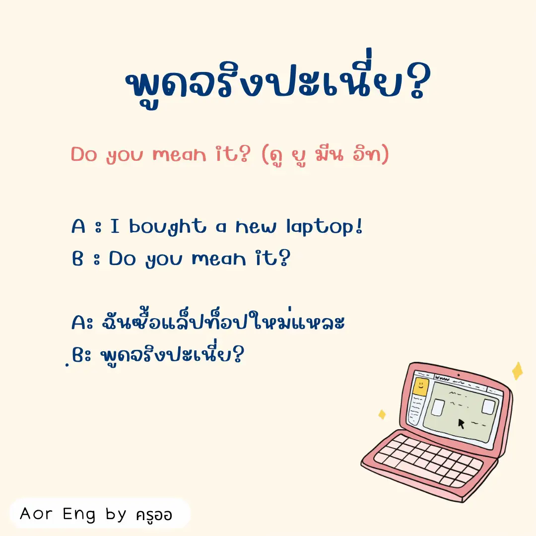 พูดจริงปะเนี่ย? ภาษาอังกฤษพูดยังไงได้บ้าง 🇬🇧 | แกลเลอรีที่โพสต์โดย Aor Eng | Lemon8