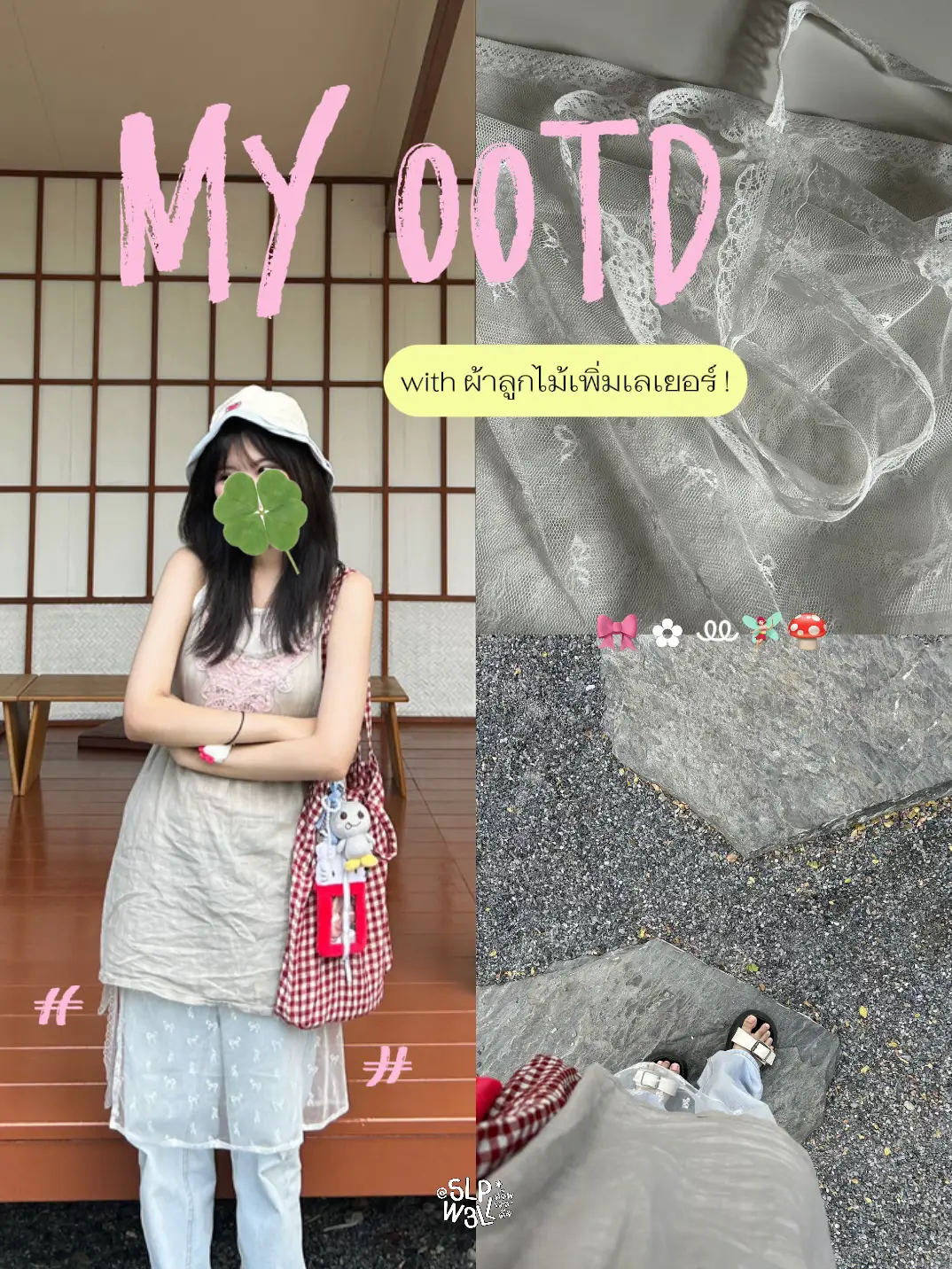 My OOTD with ผ้าลูกไม้ราคาหลักสิบแต่ฟามน่ารักหลักล้าน 🎀 ꔛ🧚🏻‍♀️ | แกลเลอ ...