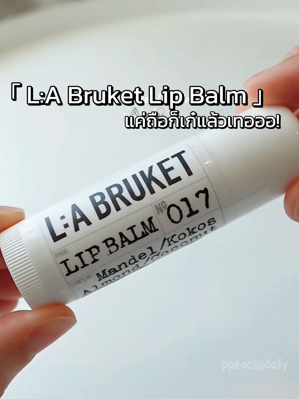Lip Balm ที่ไอดอลใช้เยอะมาก แค่ถือก็เก๋แล้ว😆🌲 | วิดีโอที่เผยแพร่โดย ♡ ...