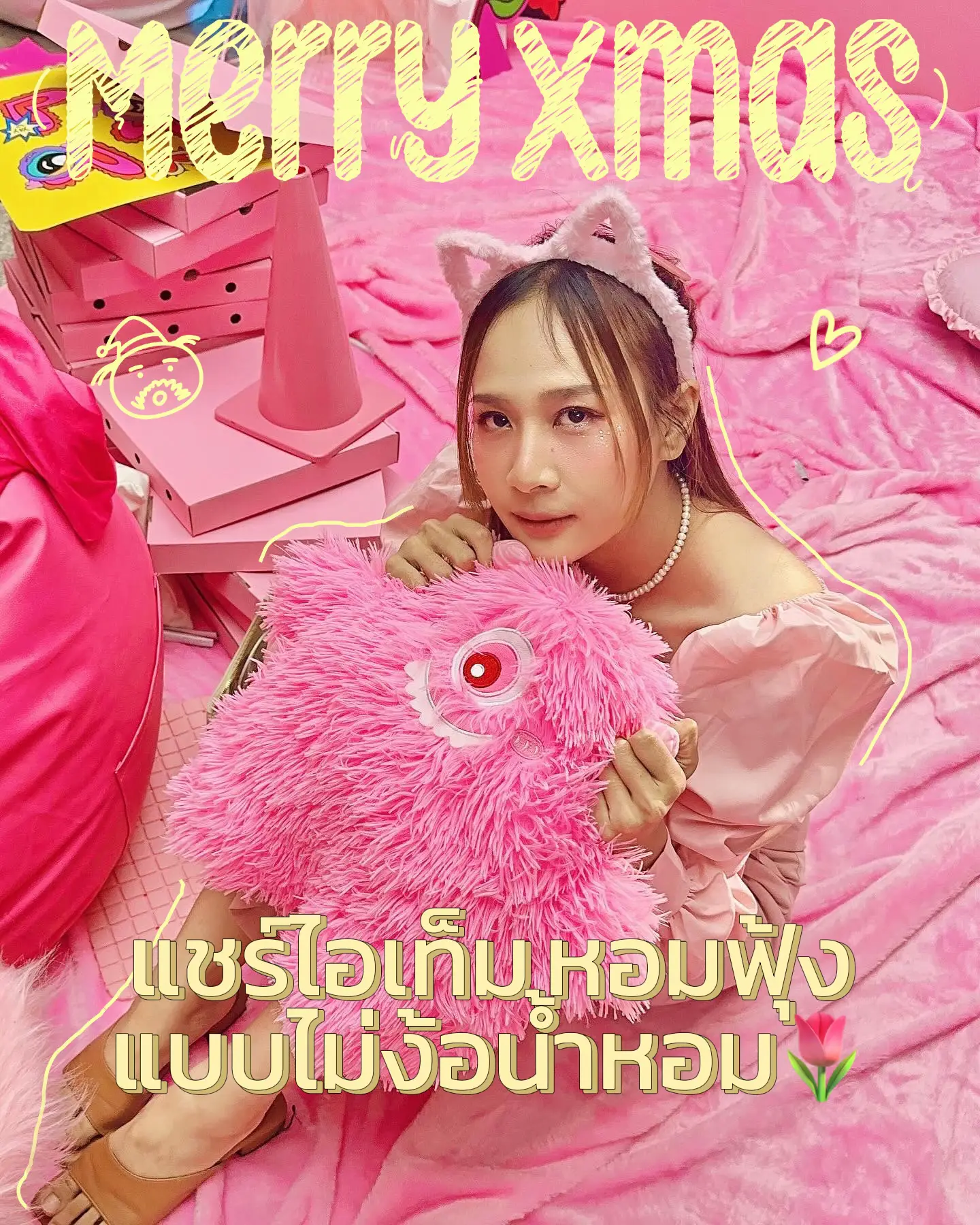 แชร์ไอเท็ม หอมฟุ้งข้ามปีฉบับไม่ง้อน้ำหอม 🌷 | แกลเลอรีที่โพสต์โดย Mingkwan | Lemon8