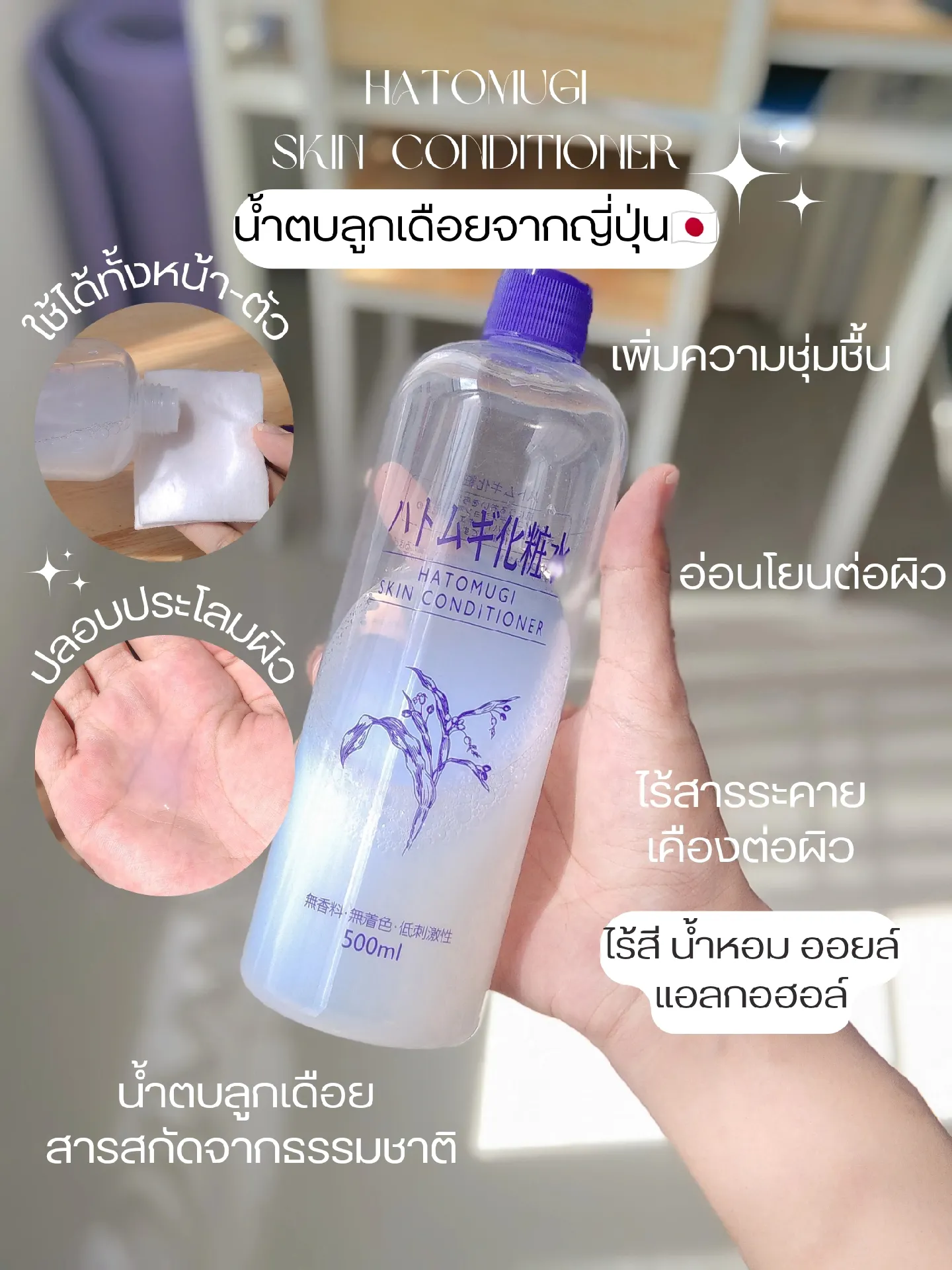 น้ำตบสารพัดประโยชน์ อ่อนโยนต่อผิว 💞 | แกลเลอรีที่โพสต์โดย Shen_sky💫 ...