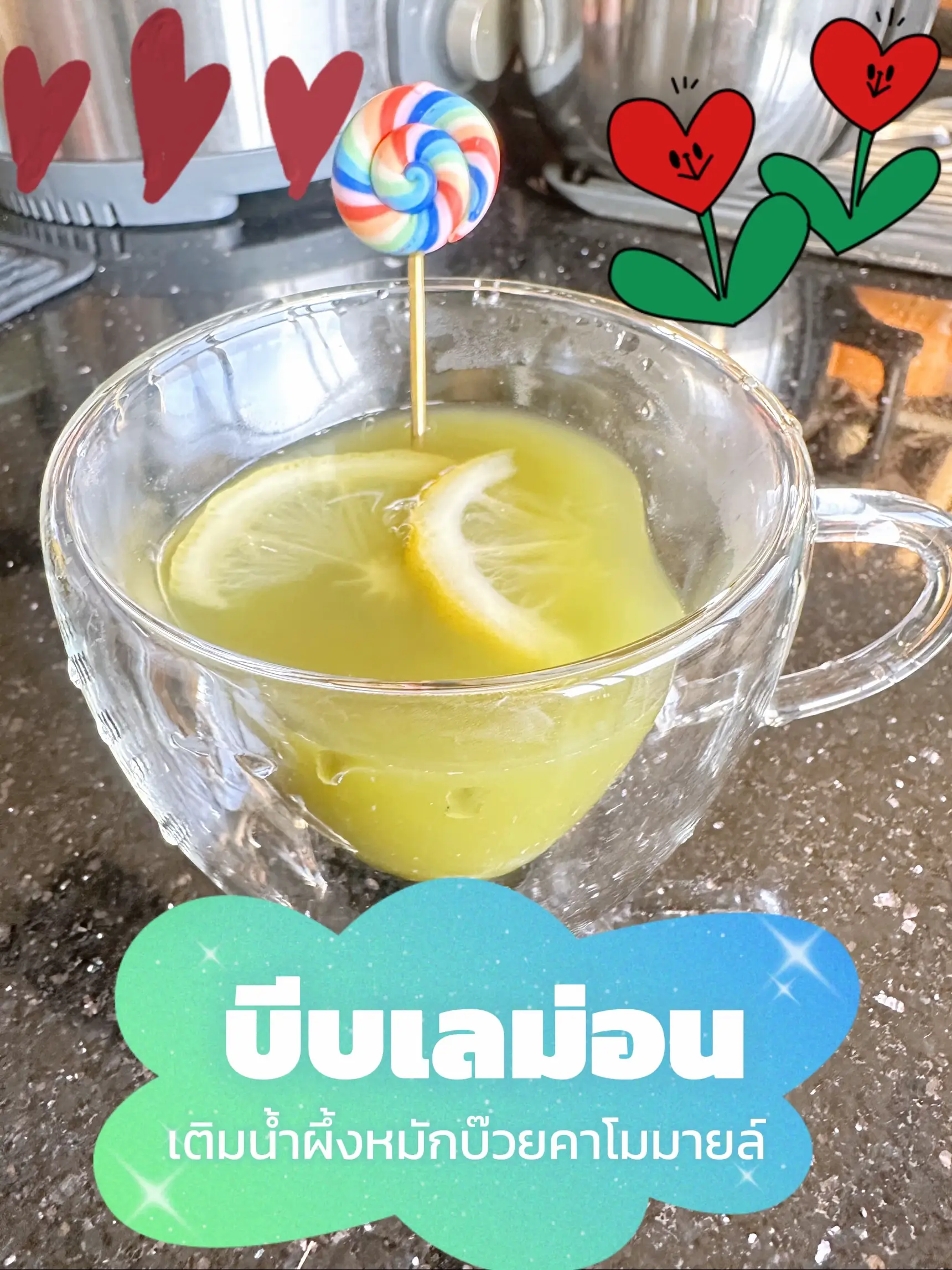 🍵 สูตรมัทฉะเลม่อนน้ำผึ้งหมักบ๊วยคาโมมายล์ สไตล์โฮมเมด | แกลเลอรีที่โพสต์โดย Radiant Nour | Lemon8