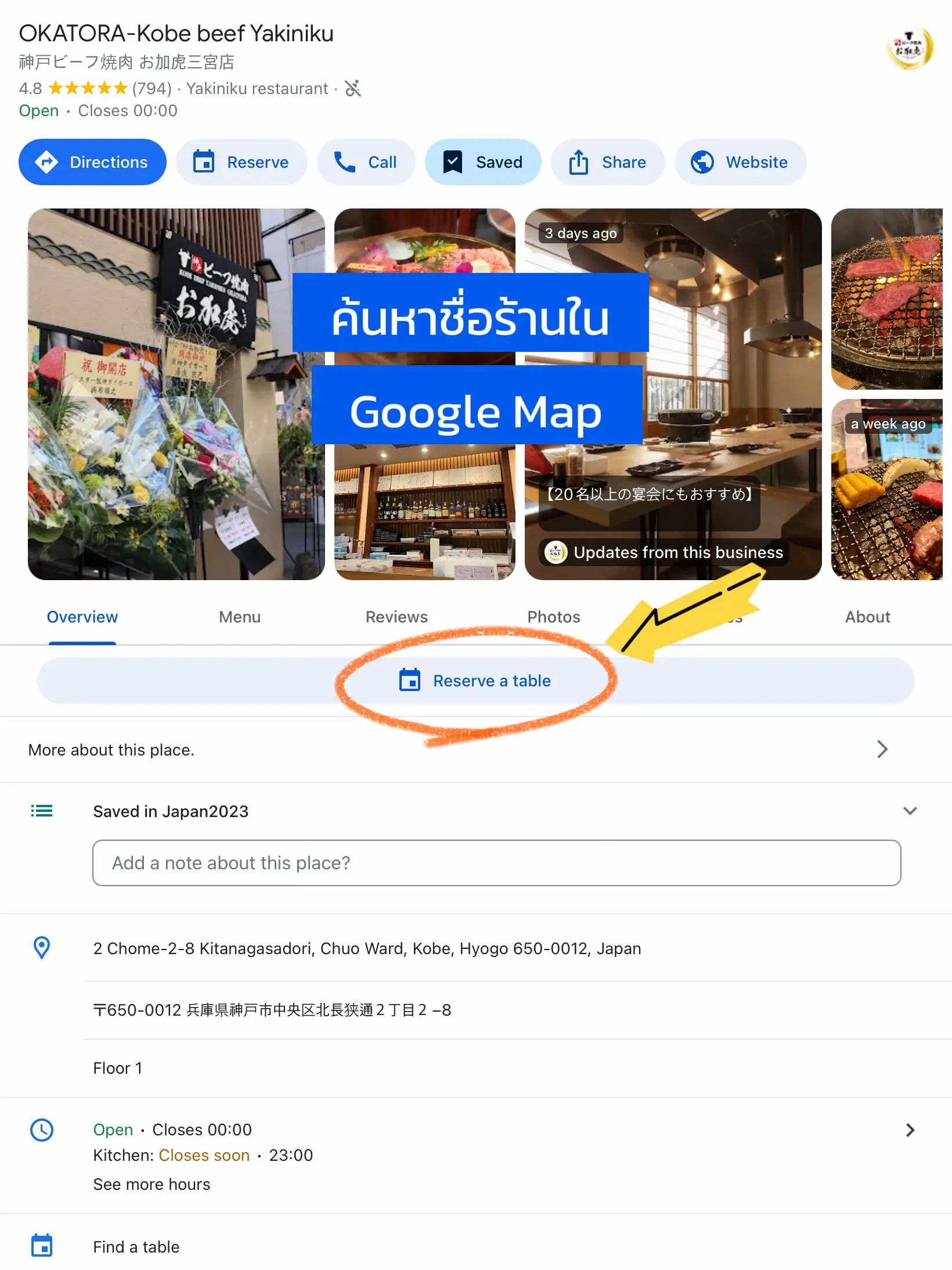 OKATORA ร้านเนื้อย่างโกเบ จองคิวผ่าน Google Mapได้ ง่ายมาก | แกลเลอรี ...