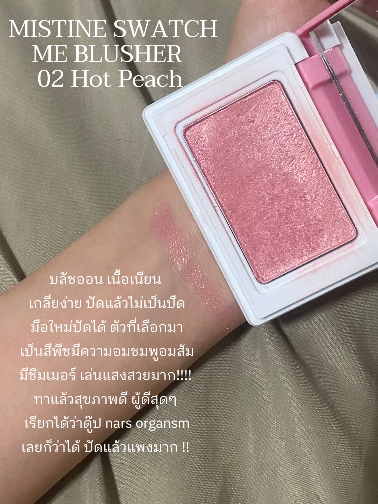 MISTINE แบรนด์คนแก่จริงหรอ ? 👀💄 | แกลเลอรีที่โพสต์โดย ฟาราเฟิส 🧿🦋 | Lemon8