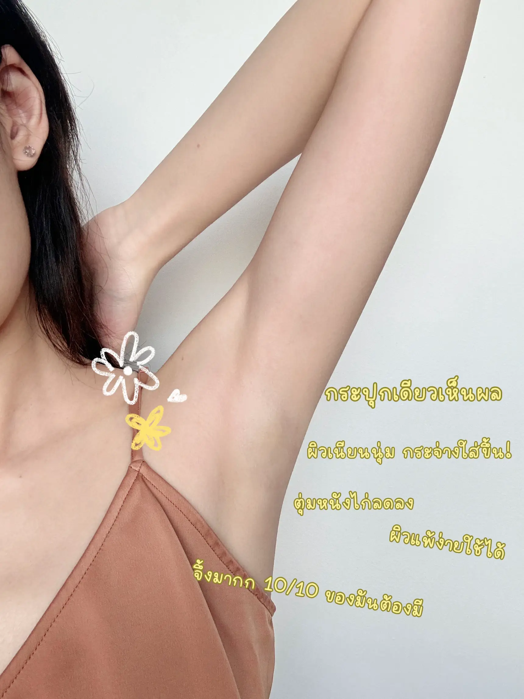 Congrats Good Skin ครีมทารักแร้ตัวดัง ️ | แกลเลอรีที่โพสต์โดย ND | Lemon8