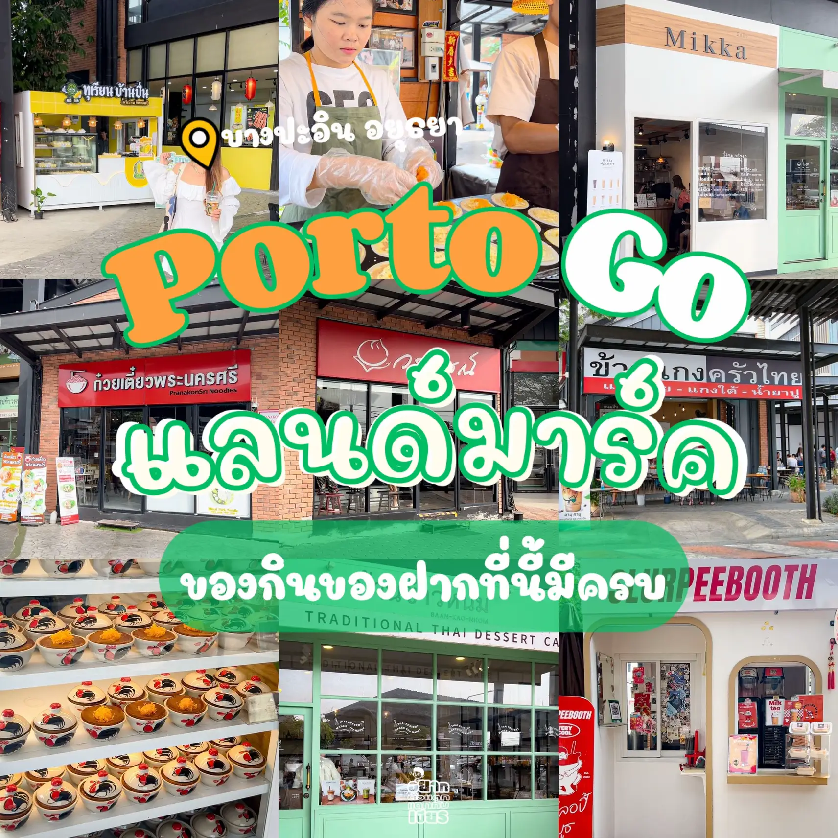 แวะหาอะไรกินที่ Porto Go บางปะอิน | แกลเลอรีที่โพสต์โดย Yaktautakdakka🍺 | Lemon8
