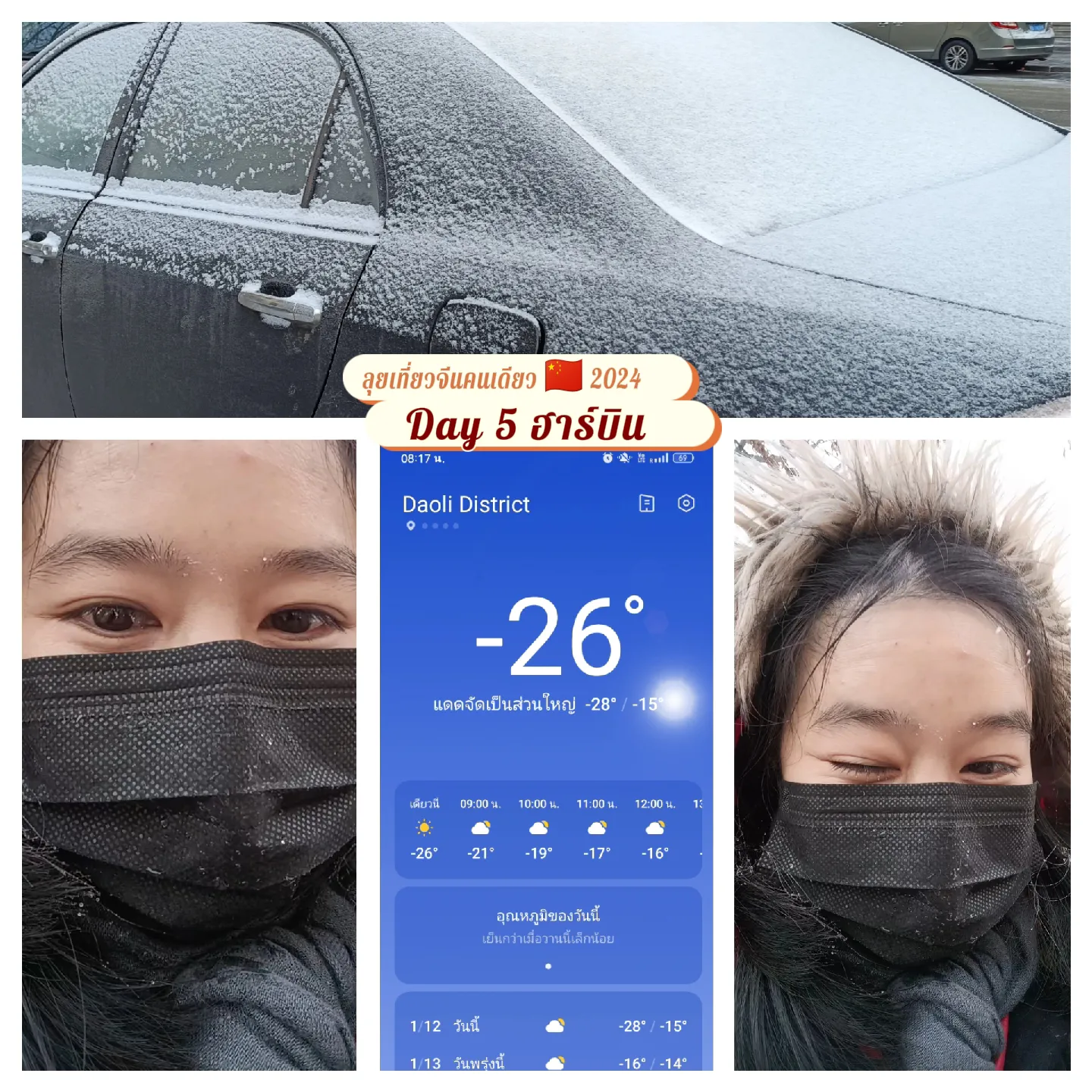 ลุยเที่ยวจีนคนเดียว 🇨🇳 2024: Day 5 ฮาร์บิน | แกลเลอรีที่โพสต์โดย Orn My Way | Lemon8