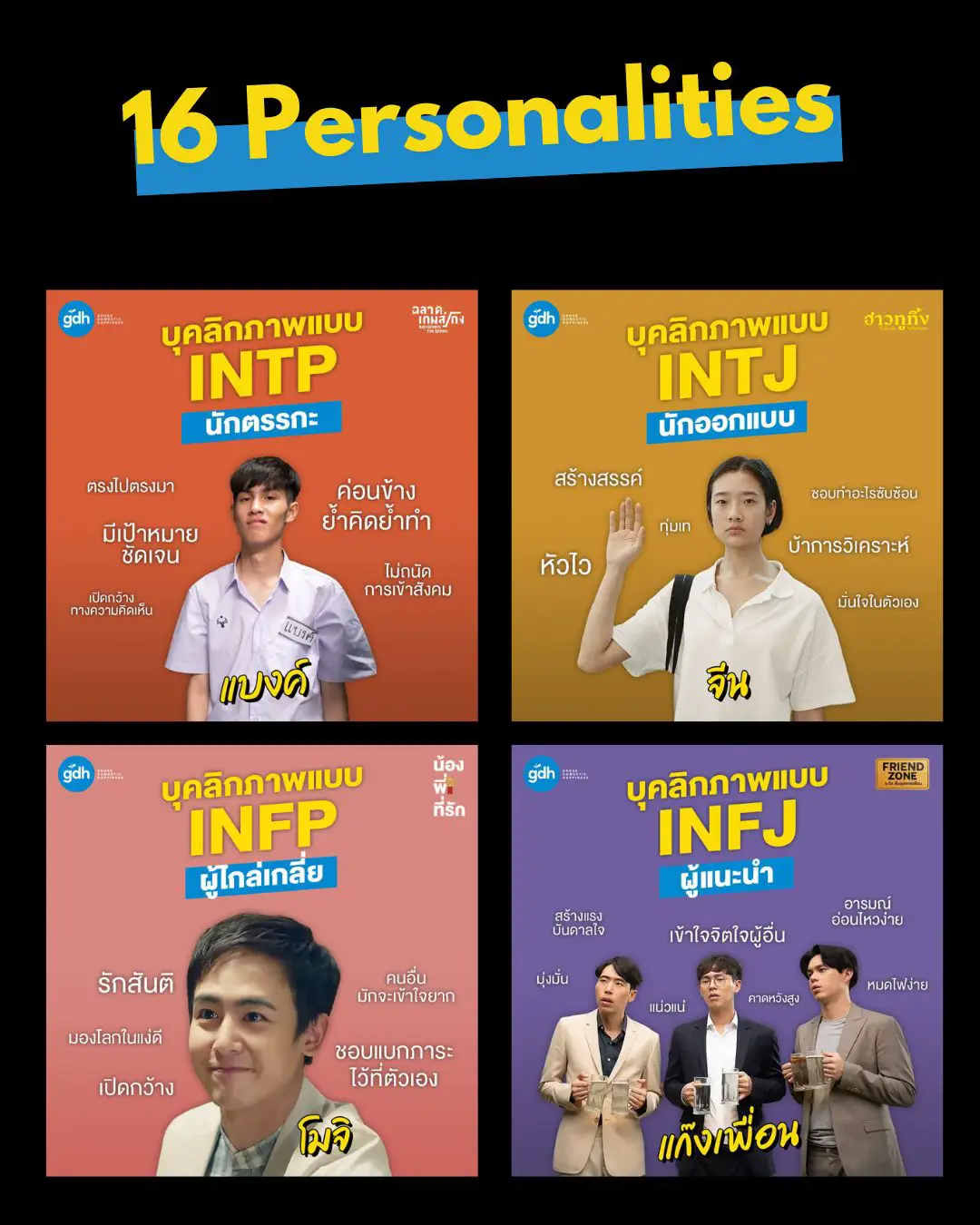 ตัวตนที่แท้จริงเป็นยังไงกันนะ👀 | แกลเลอรีที่โพสต์โดย GDH | Lemon8