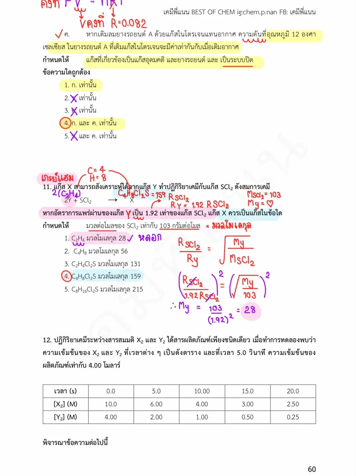 เฉลยข้อสอบedp Pim - การค้นหาใน Lemon8