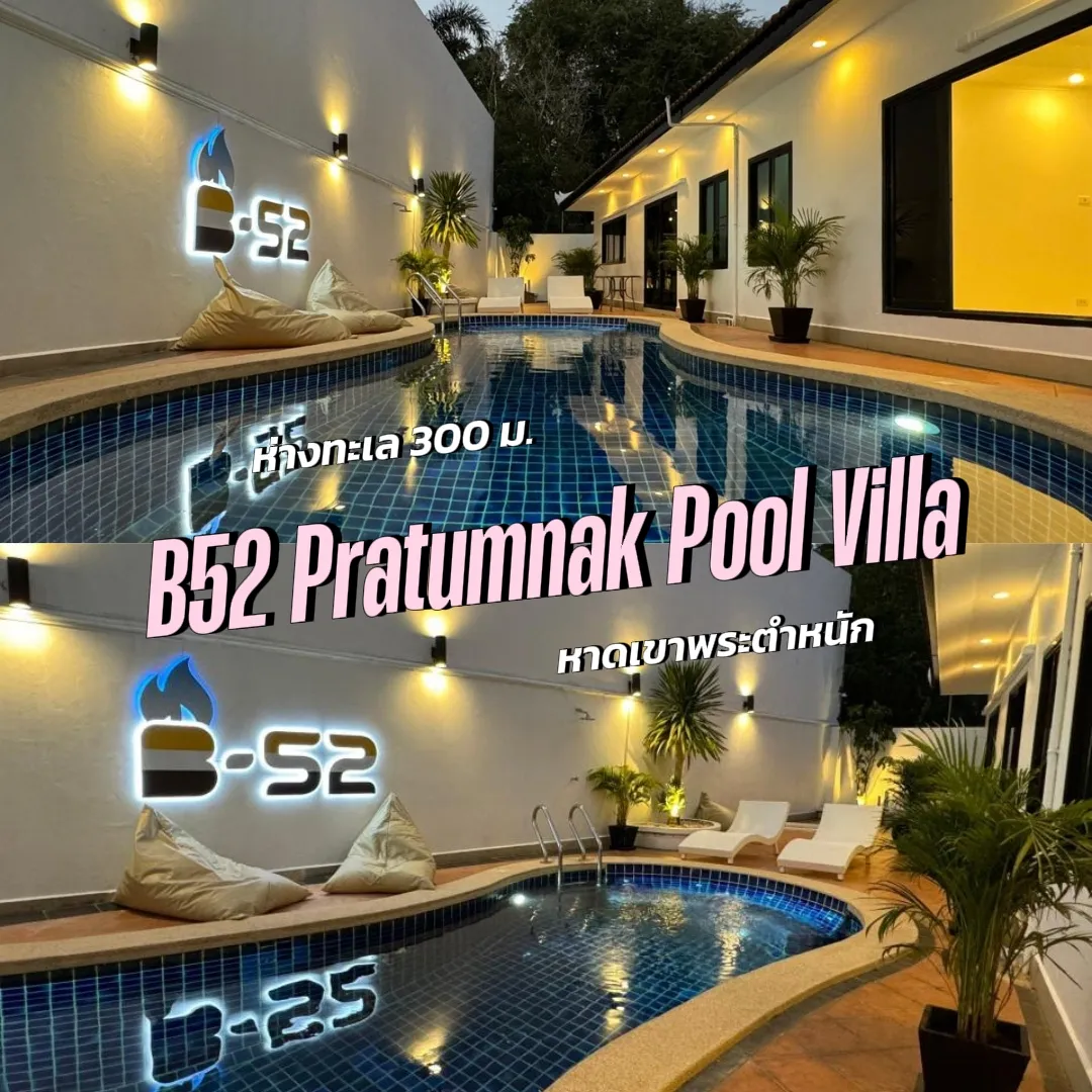 B52 Pratumnak Pool Villa ใกล้หาดใกล้คาเฟ่ดัง | แกลเลอรีที่โพสต์โดย staypoolvilla | Lemon8