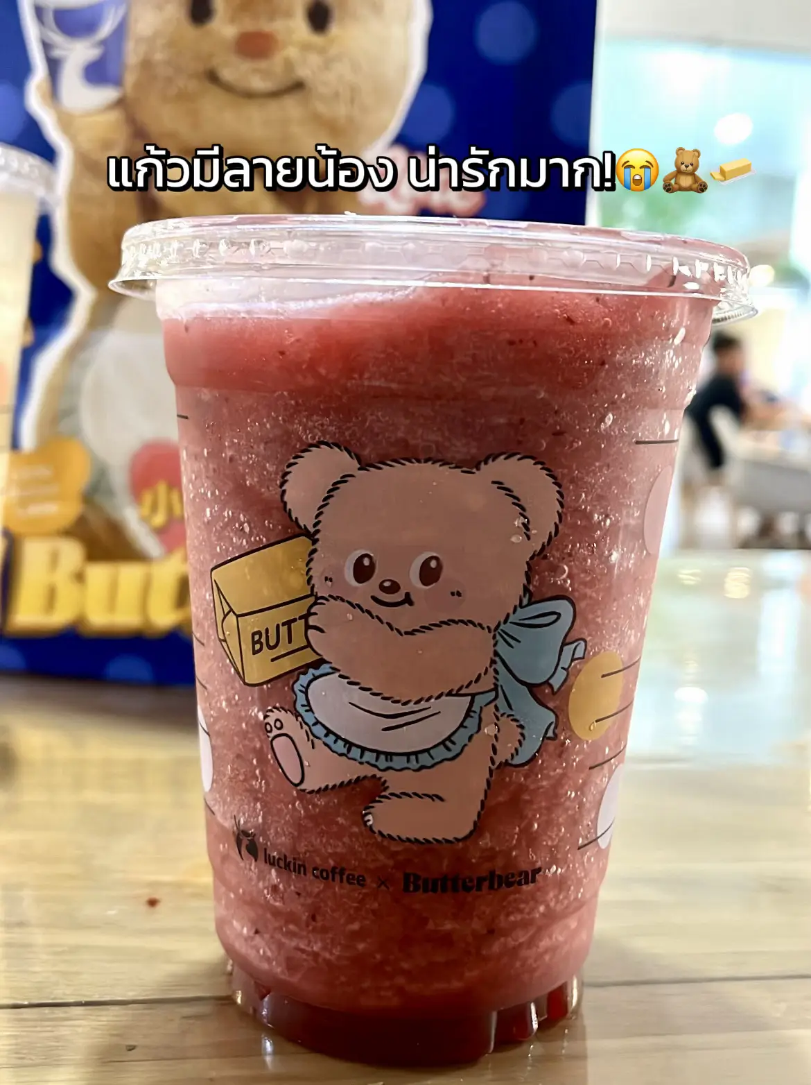 น้องเนยบุกLuckin’Coffee🧸🧈💛 | แกลเลอรีที่โพสต์โดย Nee👧🏻 | Lemon8