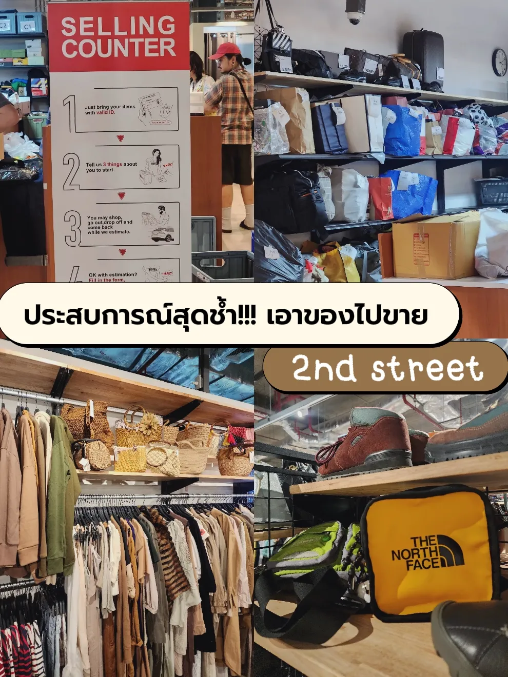 ประสบการณ์สุดช้ำ!!! เอาของไปขายที่ 2nd street | แกลเลอรีที่โพสต์โดย ...