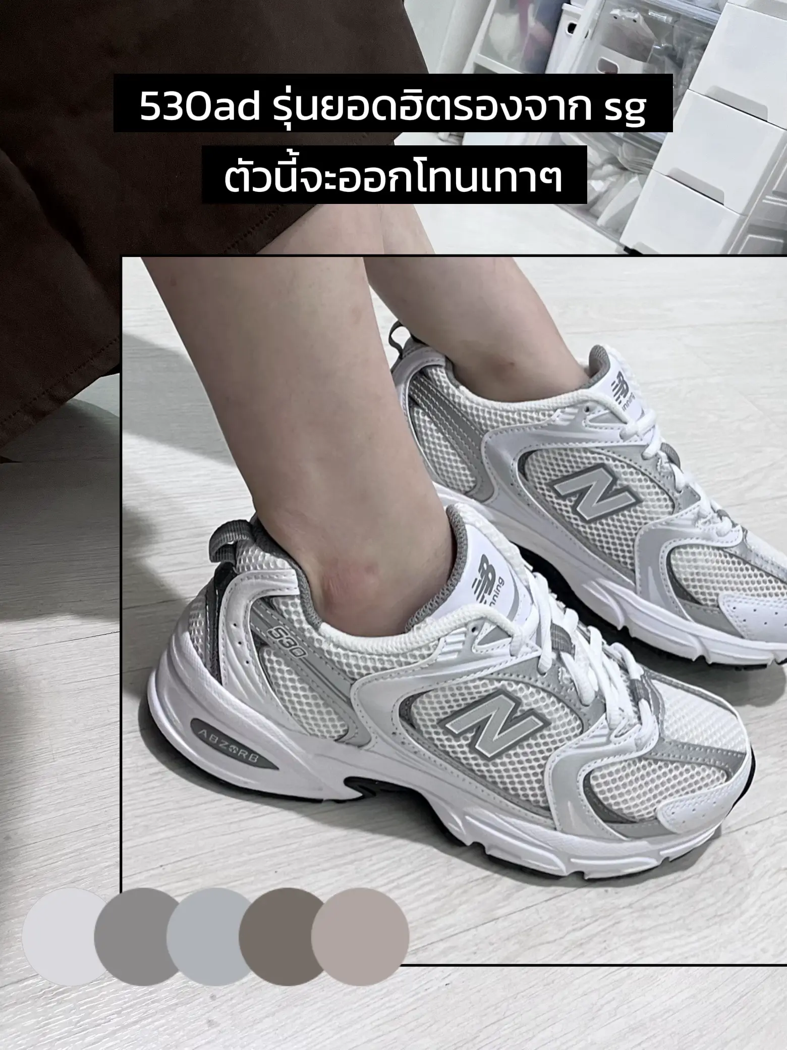 Review New Balance 530AD👟! | White Silver | แกลเลอรีที่โพสต์โดย ...