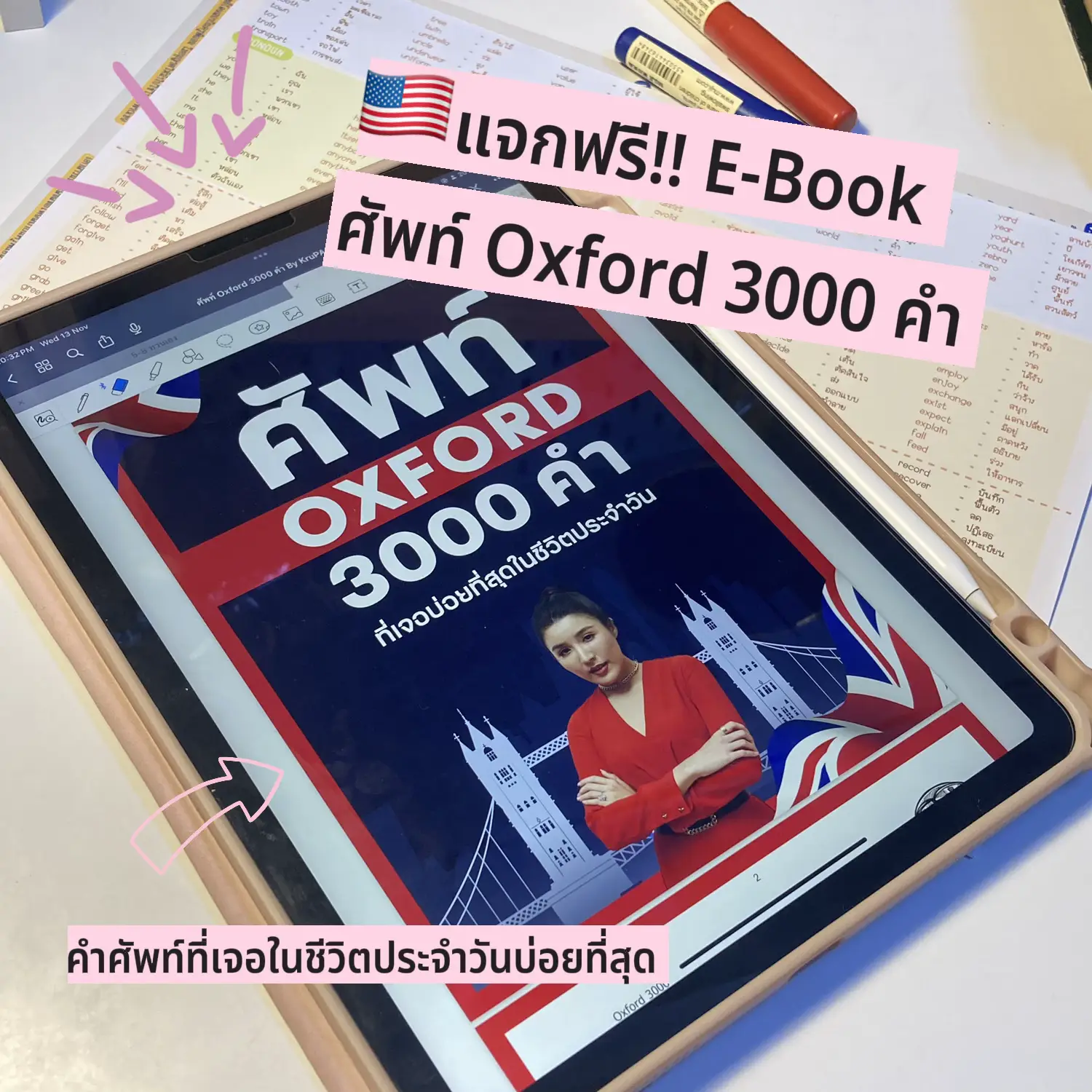 🇺🇸แจกฟรี!! E-Book ศัพท์ Oxford 3000 คำ | แกลเลอรีที่โพสต์โดย maderyn ...