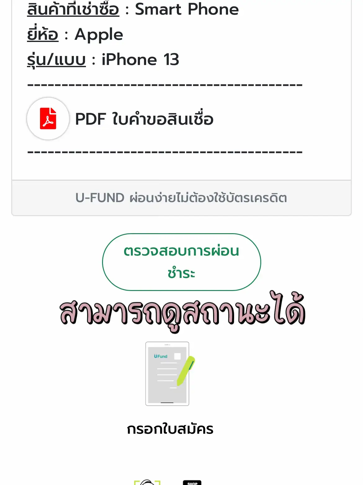 รีวิวผ่อนไอโฟน13 กับ UFUND | แกลเลอรีที่โพสต์โดย จีซีน รีวิว | Lemon8