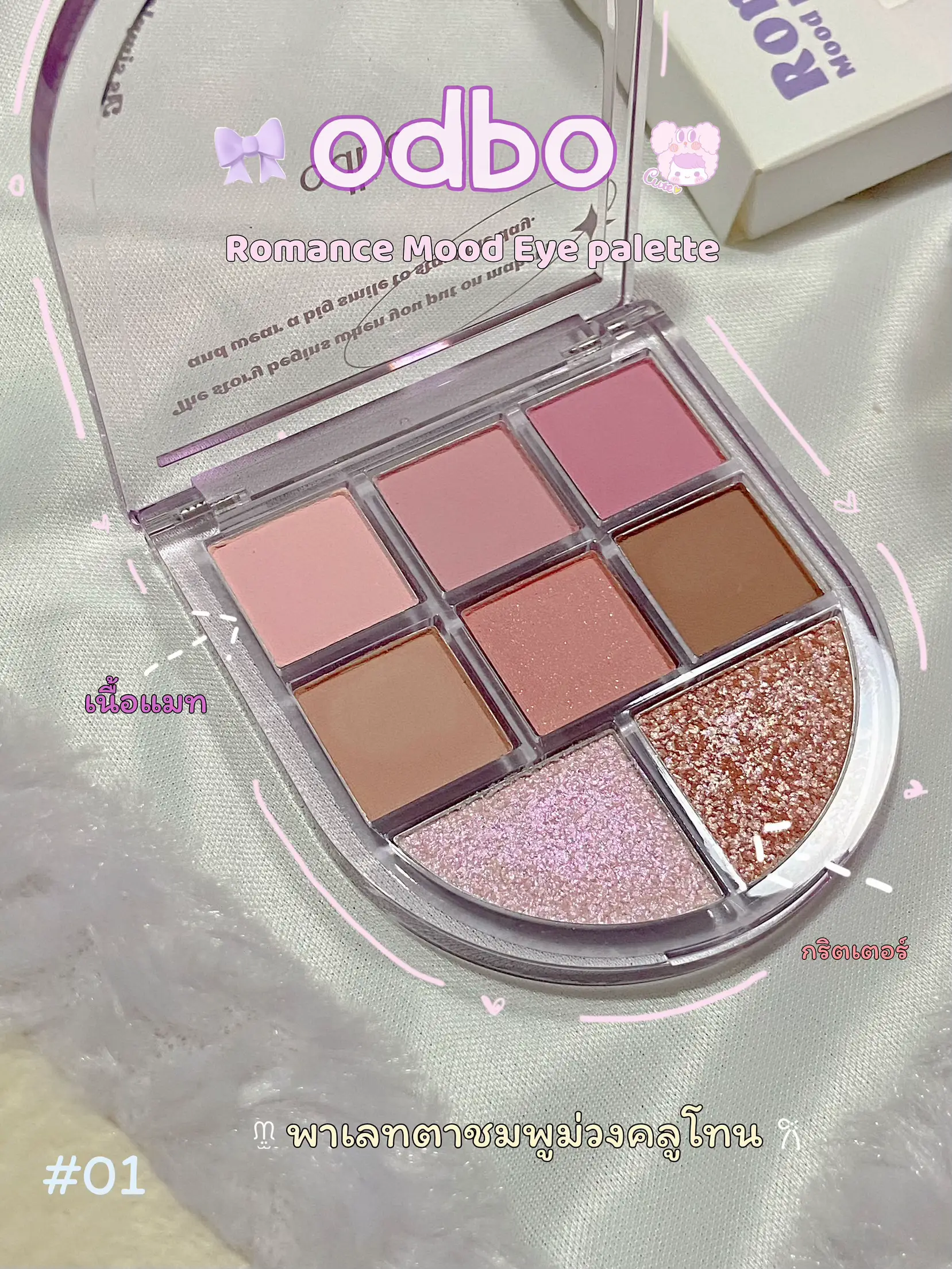 odbo พาเลทตา คลูโทนน่ารักๆ♡ | แกลเลอรีที่โพสต์โดย ยัยเฌอ 🌷 | Lemon8