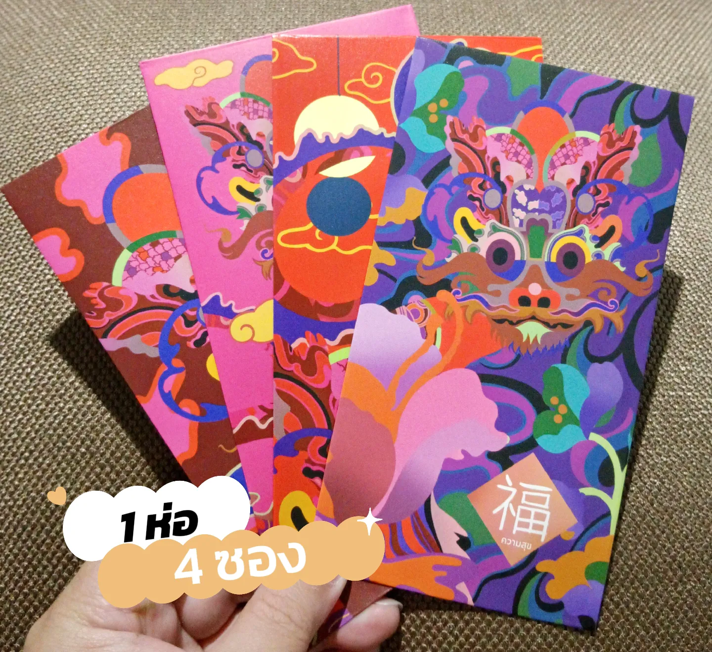 แจกฟรีซองอั่งเปา ลิมิเต็ด | แกลเลอรีที่โพสต์โดย MooMing Saejun | Lemon8