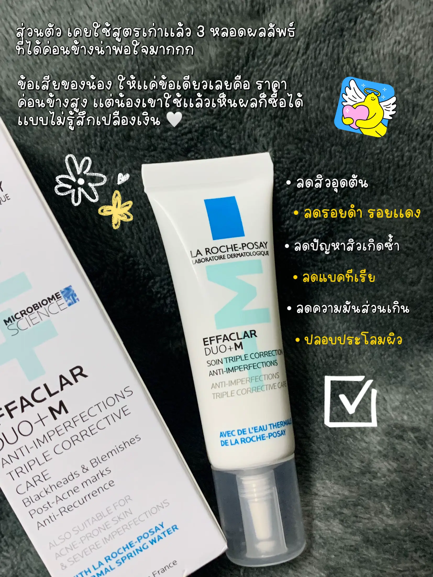 LA ROCHE-POSAY EFFACLAR DUO+M | แกลเลอรีที่โพสต์โดย Ratchanok | Lemon8