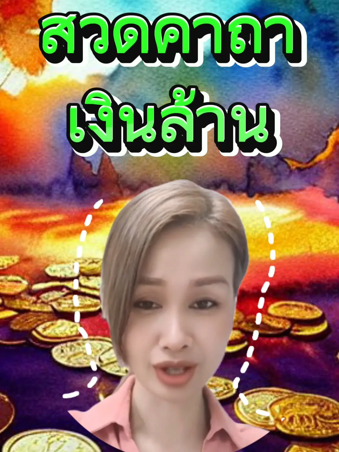 สวดคาถาเงินล้าน | วิดีโอที่เผยแพร่โดย Mindset วันนี้ | Lemon8