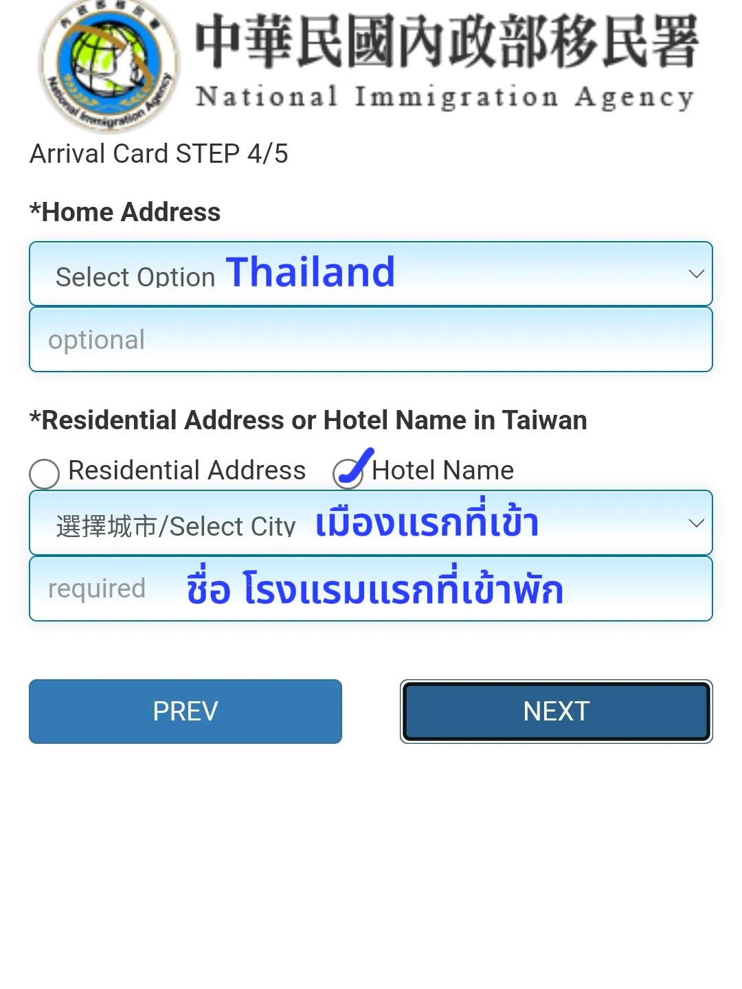 How to fill in Taiwan 🇹🇼 online inbound leaf via mobile | Gallery ...
