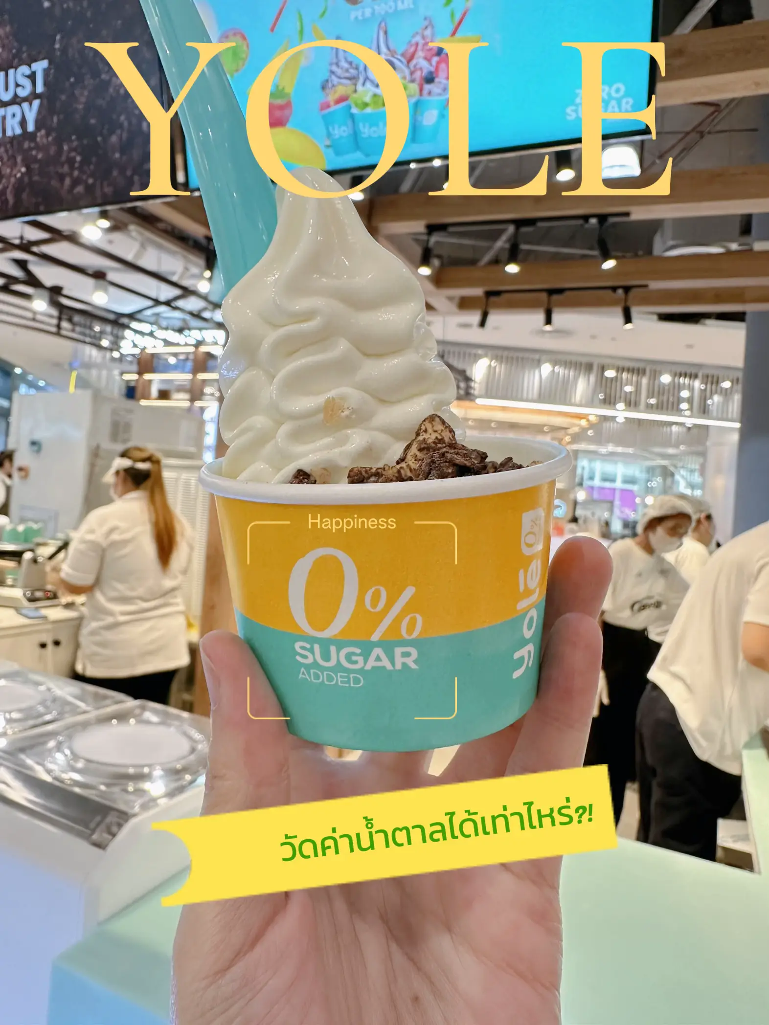 YOLE Frozen yogurt เทสค่าน้ำตาลผ่านไม่ผ่าน?! | แกลเลอรีที่โพสต์โดย ...