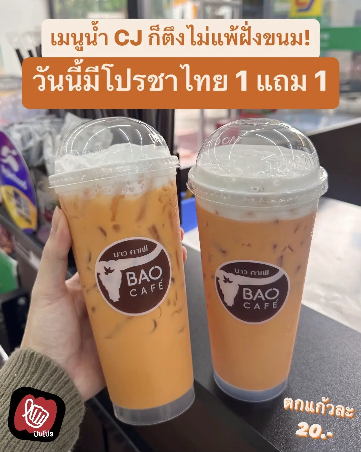 New Bao Cafe, Sep 67, Thai Tea 1 Get 1 | Gallery posted by punpromotion ...