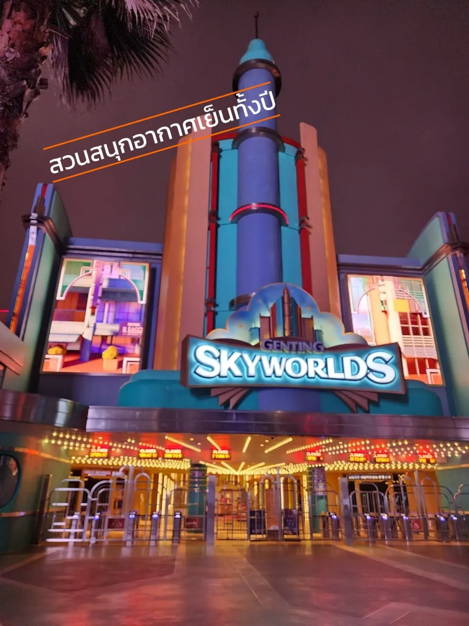 📌 หนีร้อนไปเที่ยวสวนสนุกที่ทำถึง Genting SkyWorlds | แกลเลอรีที่โพสต์ ...