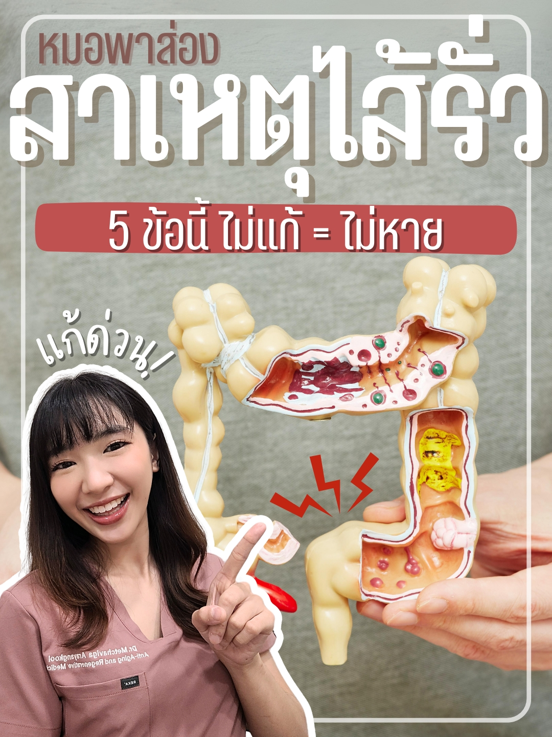 5 ข้อนี้ ไม่แก้=ไม่หาย‼️ หมอเตือนเลย🔥 | วิดีโอที่เผยแพร่โดย หมอเมย์: Dr.May | Lemon8