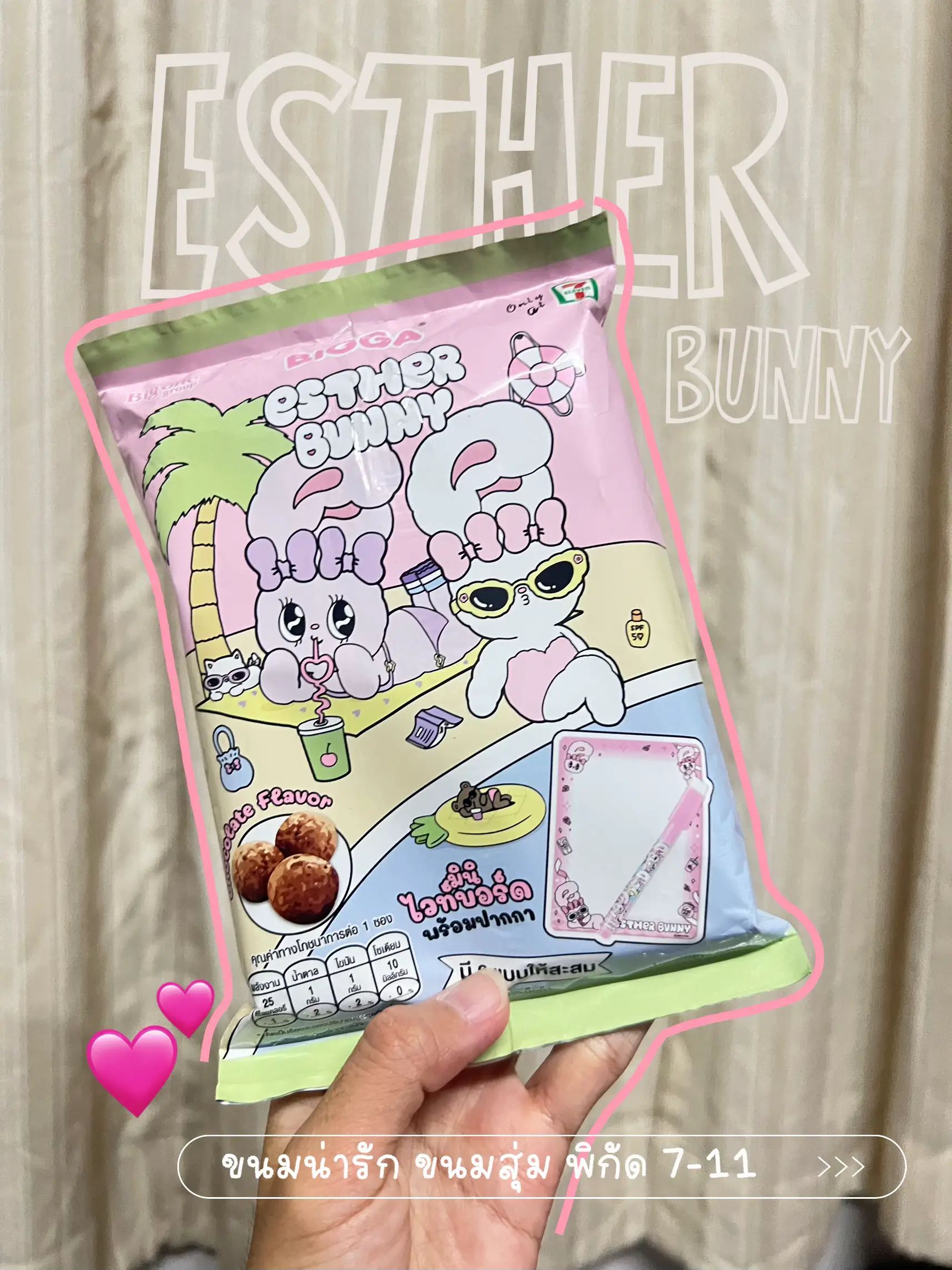 Esther Bunny ขนมสุ่มที่ไม่เคยผิดหวังเลย!! | แกลเลอรีที่โพสต์โดย แม่บ้าน ...