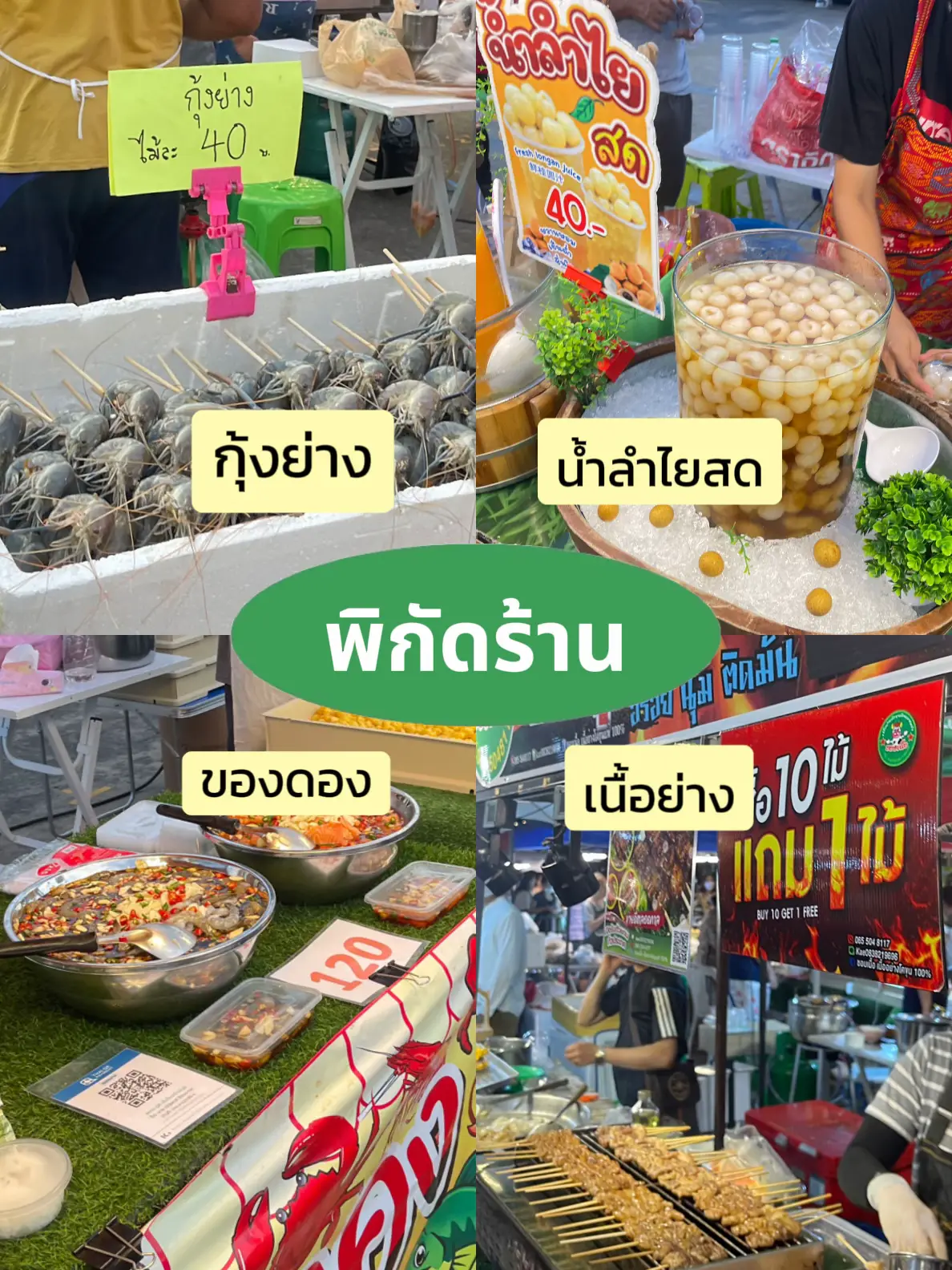 เปิดแล้ว! ตลาดเซฟวัน go ประตูกรุงเทพ แยกคปอ.🍢 | แกลเลอรีที่โพสต์โดย iam_petch | Lemon8