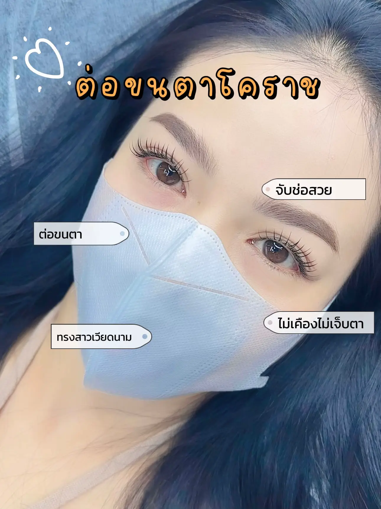 ต่อขนตาเวียดนาม 👁️💕 | แกลเลอรีที่โพสต์โดย Wi sa | Lemon8