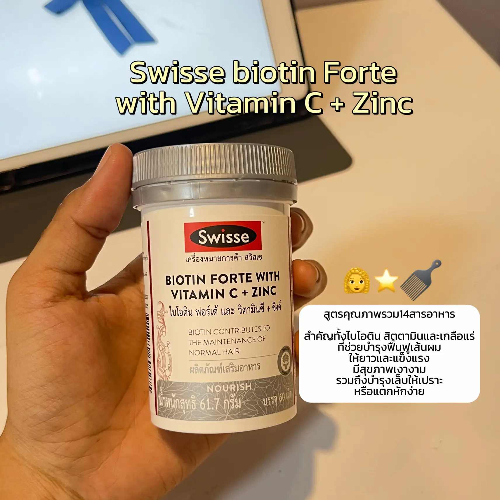 ป้ายยา Swisse biotin Forte with Vitamin C + Zinc | แกลเลอรีที่โพสต์โดย อั้มจะรีวิว | Lemon8