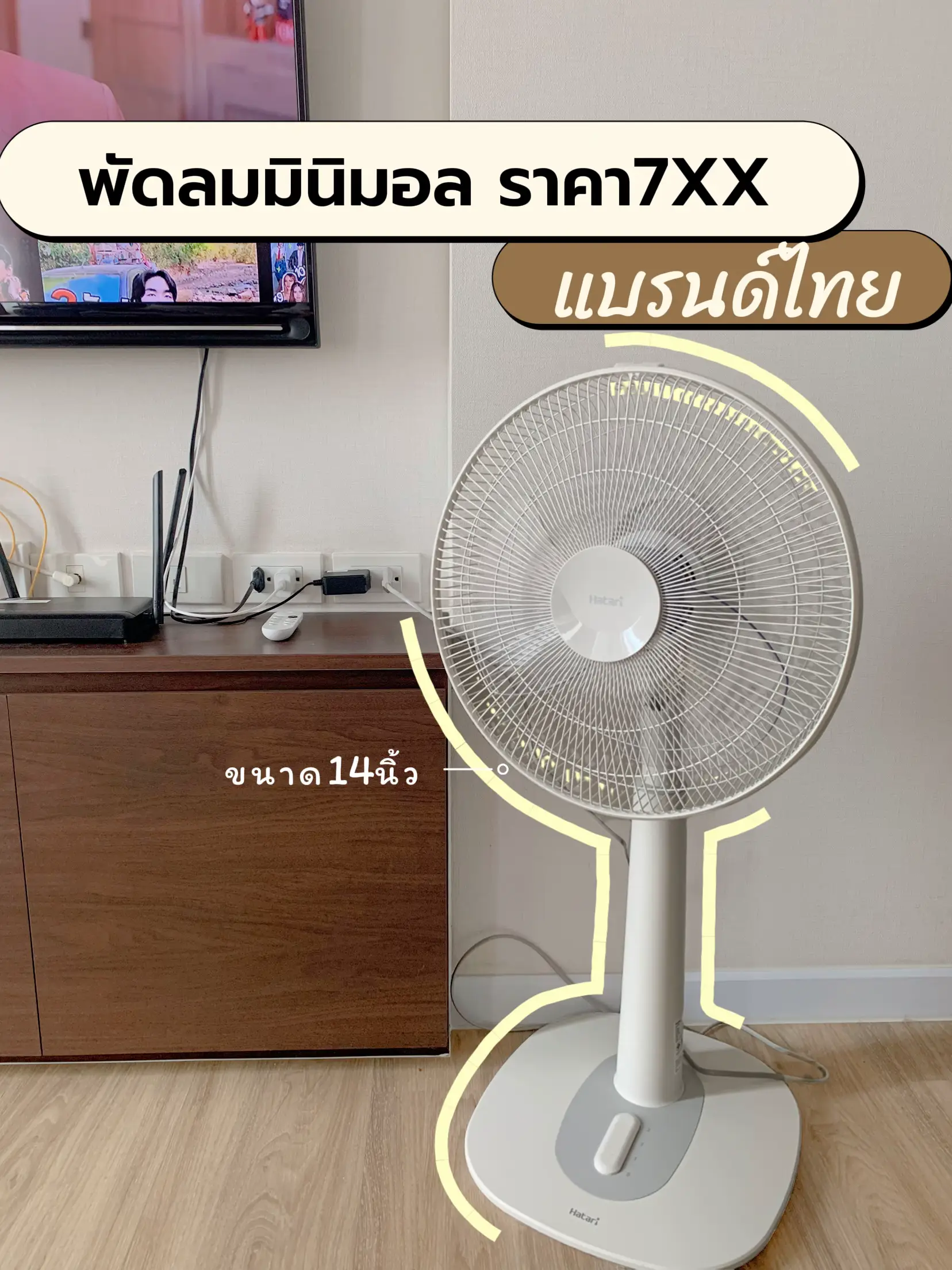 พัดลมมินิมอล ในราคามินิมอล 7xx แบรนด์ดัง🛋️ | แกลเลอรีที่โพสต์โดย ...