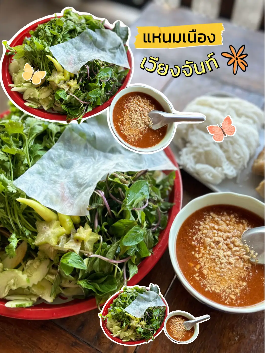 แหนมเนือง | แกลเลอรีที่โพสต์โดย Suchada Kai Kai | Lemon8