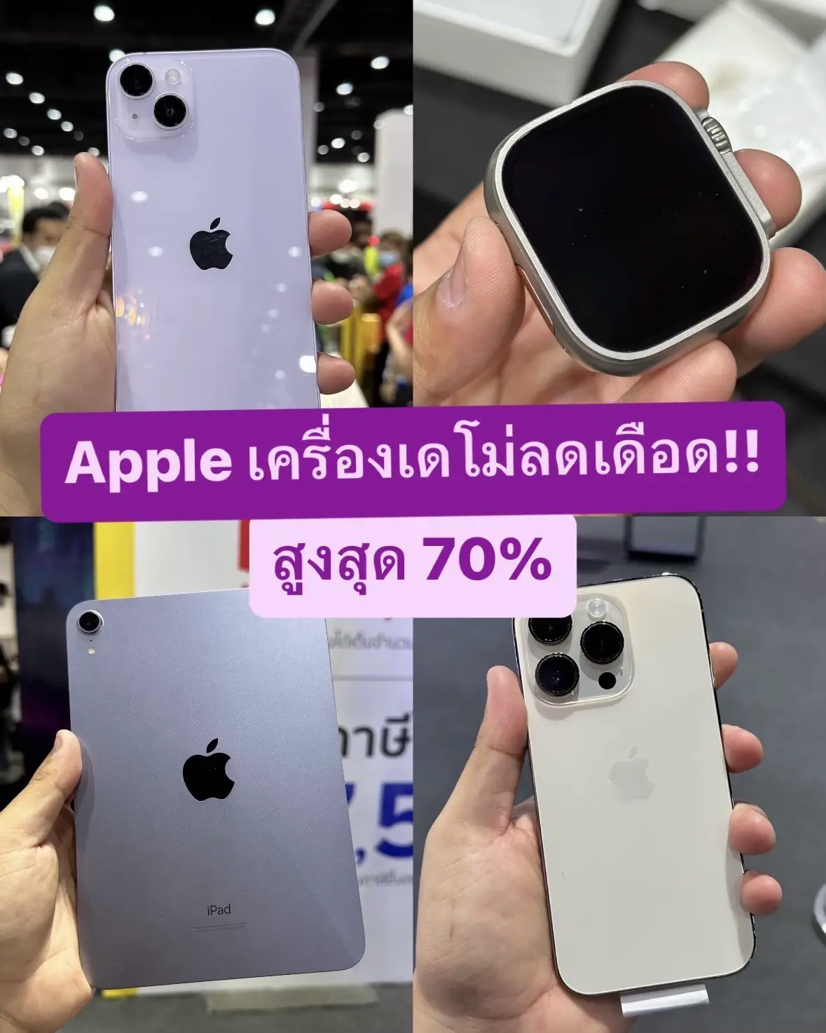 งานแรกของปี! Apple เครื่องเดโม่ลดสูงสุด 70% | แกลเลอรีที่โพสต์โดย punpromotion | Lemon8