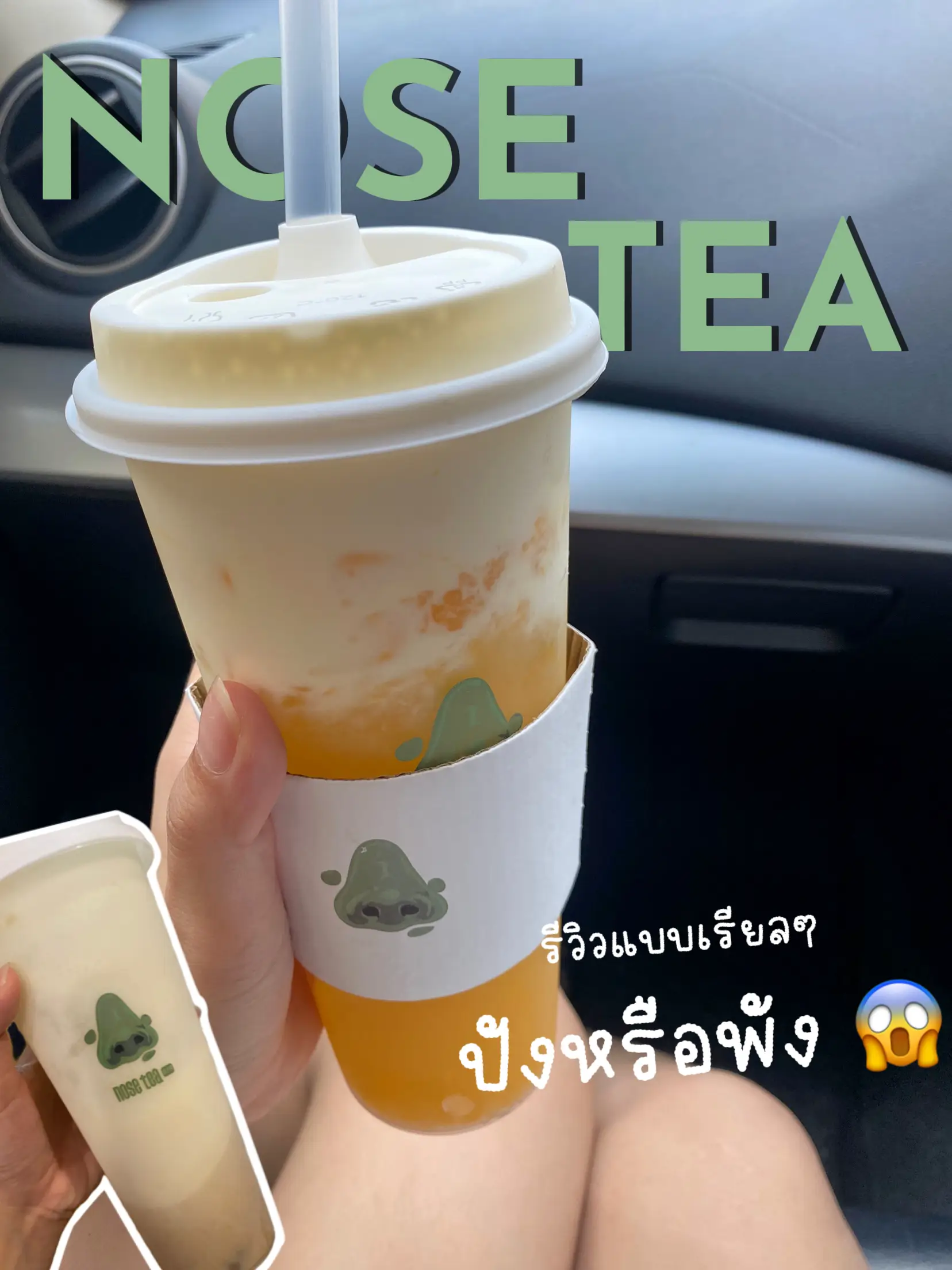 Nose tea เมนูไหนลองแล้วอร่อย คุ้มค่าที่สุด 🤩 | แกลเลอรีที่โพสต์โดย ...