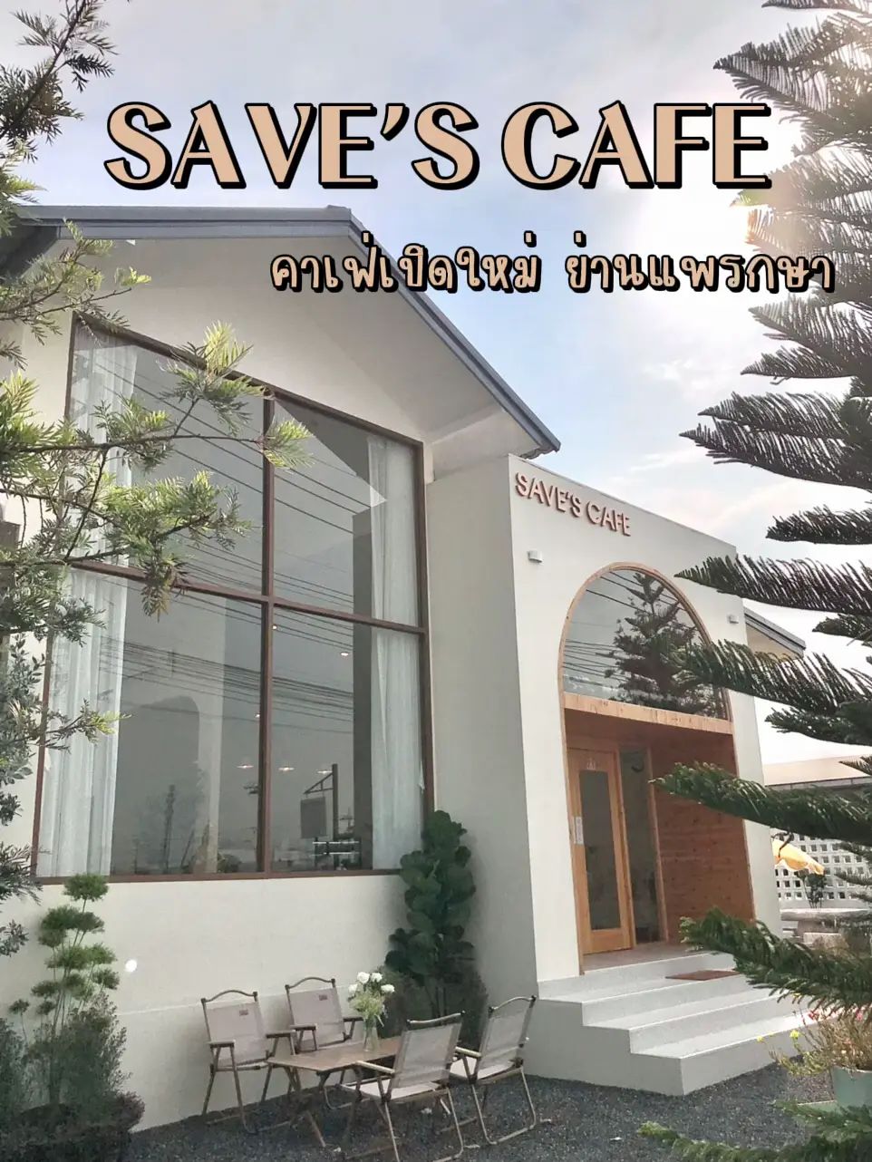 SAVE’S CAFE คาเฟ่เปิดใหม่ย่านแพรกษา | แกลเลอรีที่โพสต์โดย Tamon.Taminxn ...