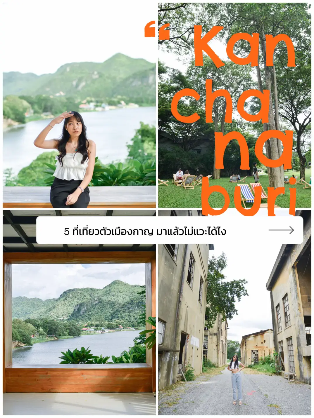 5 ที่น่าเที่ยว ตัวเมืองกาญ ฉบับคนเวลาน้อย | แกลเลอรีที่โพสต์โดย Dani ...