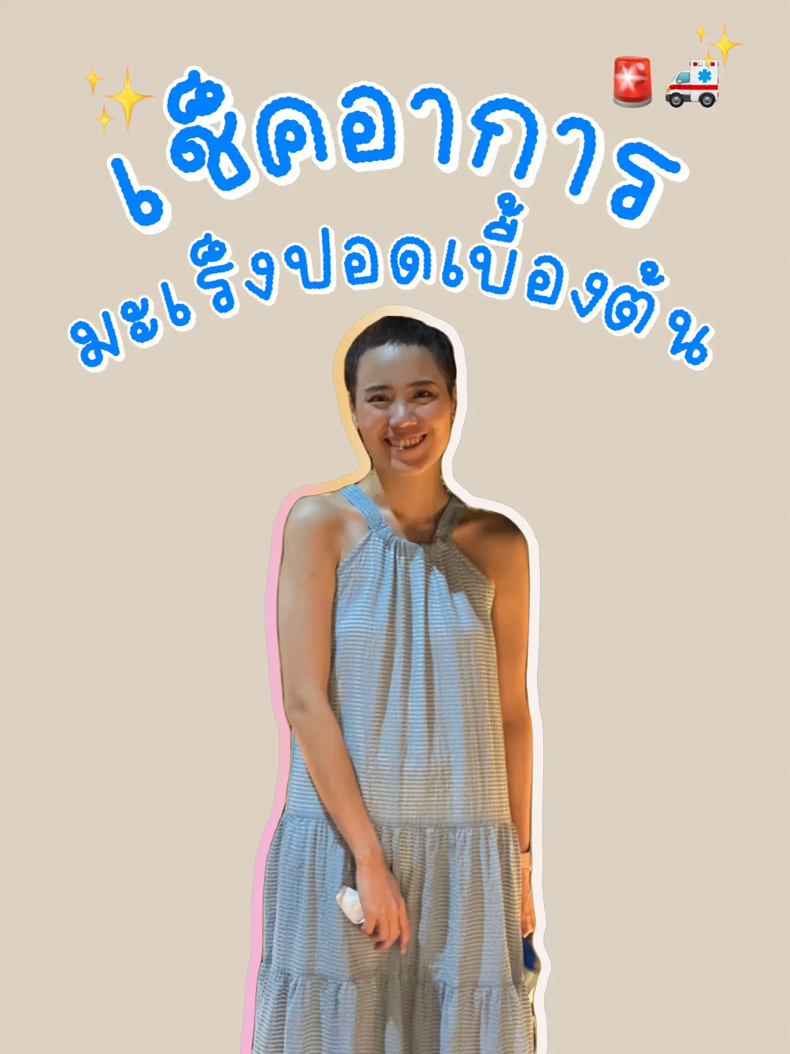 เช็คด่วน อาการแบบนี้ มะเร็งปอด จากประสบการณ์ตรง!! 😷 | แกลเลอรีที่โพสต์ ...