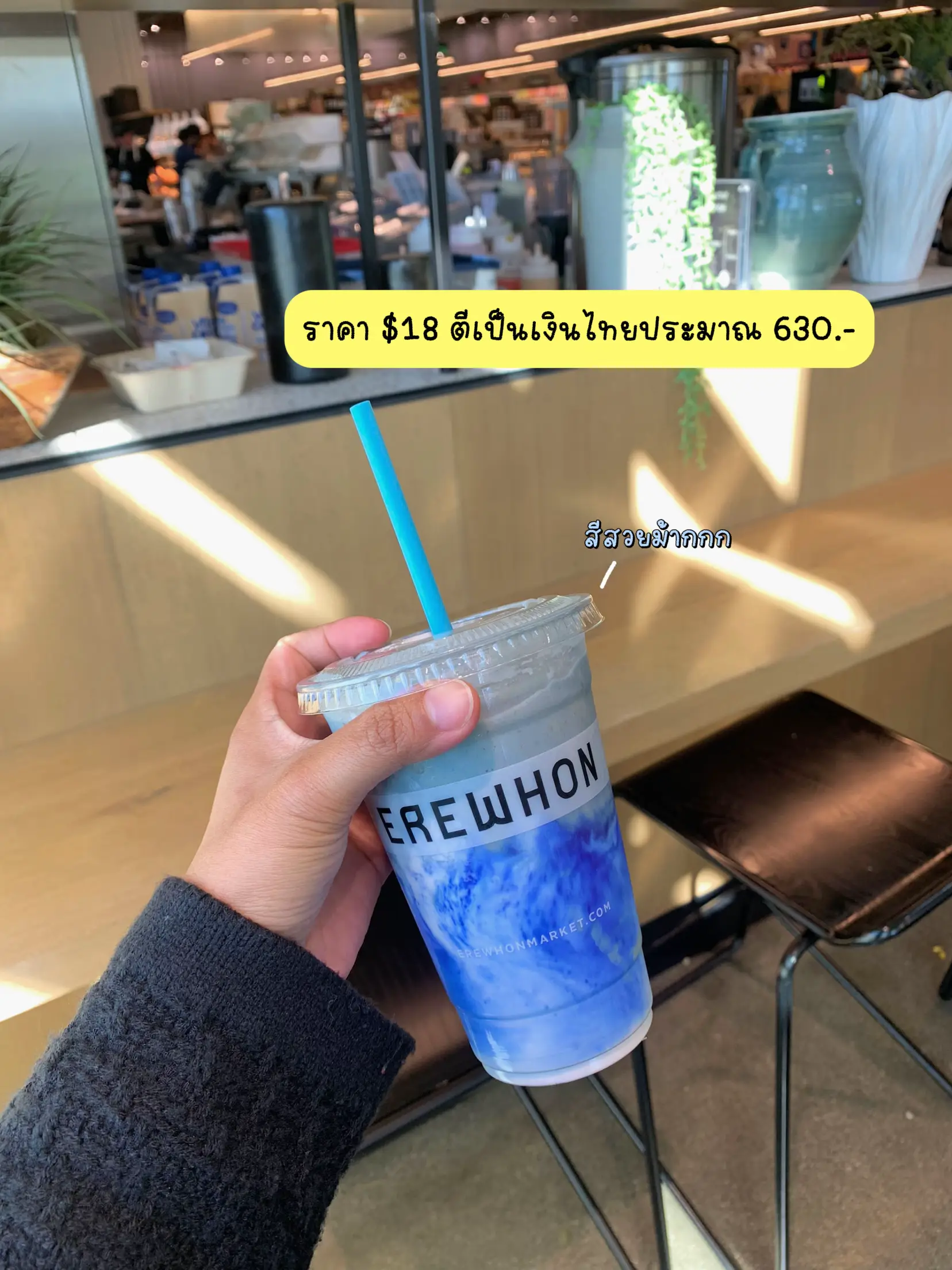 รีวิว! น้ำปั่นแม่ชม Erewhon ราคา 6xx.- อร่อยมั้ย??🥤🩵💙 | แกลเลอรีที่โพสต์โดย Sapunn | Lemon8