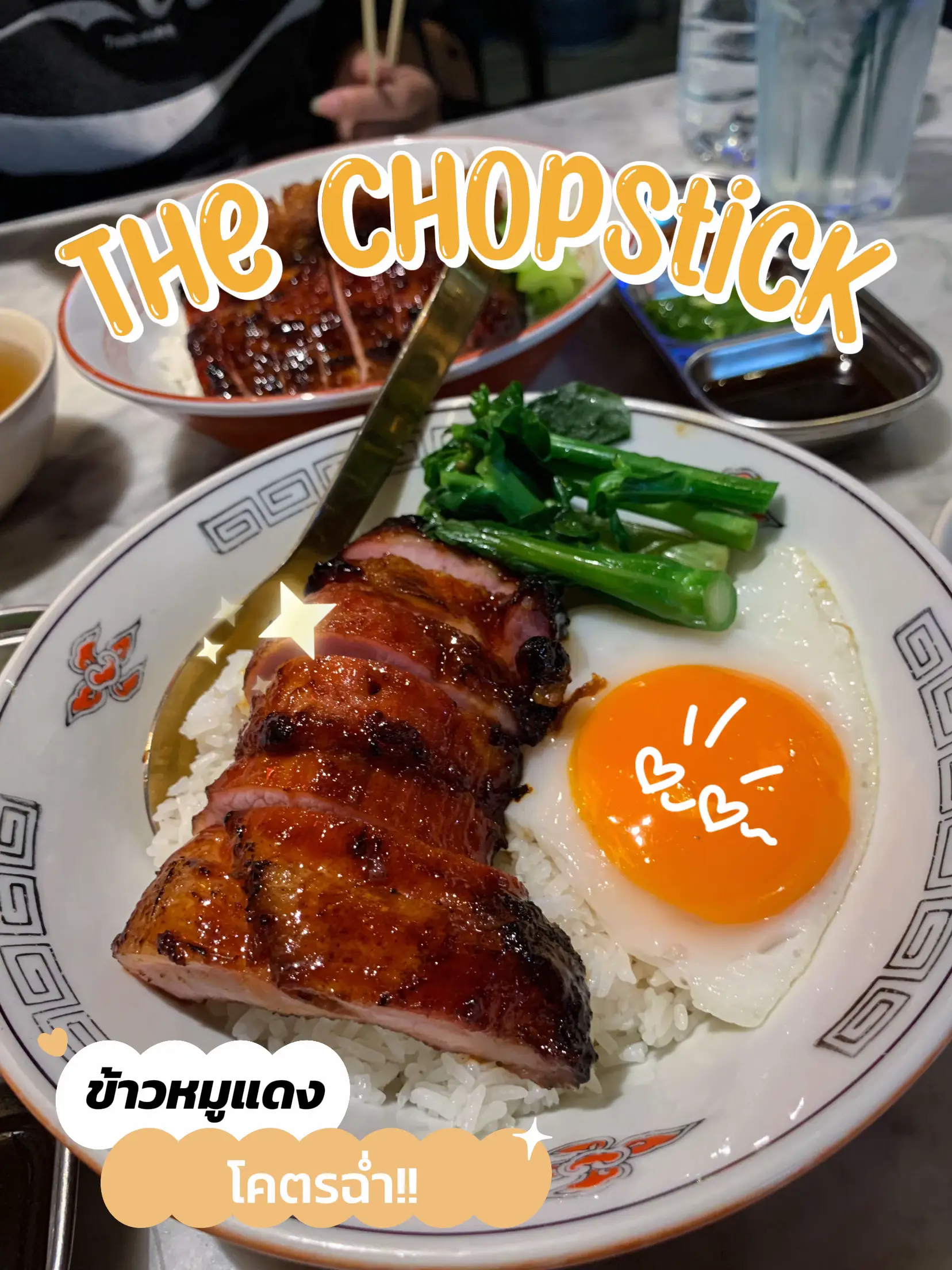 The Chopsticks | ข้าวหมูแดงปลิดวิญญาณ โคตรฉ่ำ!!! | แกลเลอรีที่โพสต์โดย FIATz | Lemon8