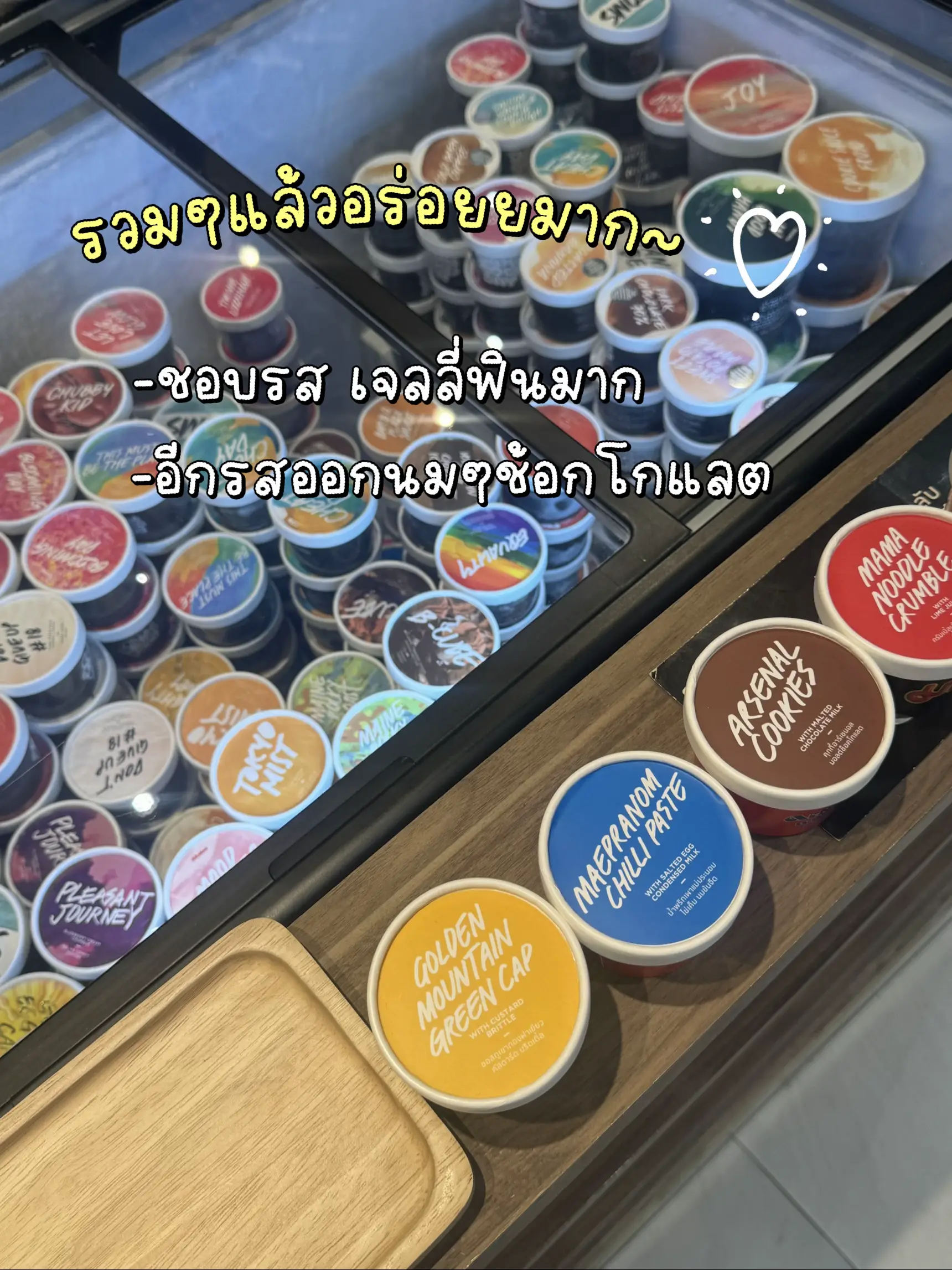 Guzz damn good 🥰รสชาติเป็นยังไงนะ🍦🍡 | แกลเลอรีที่โพสต์โดย ตามมาดูววว~🛵 ...